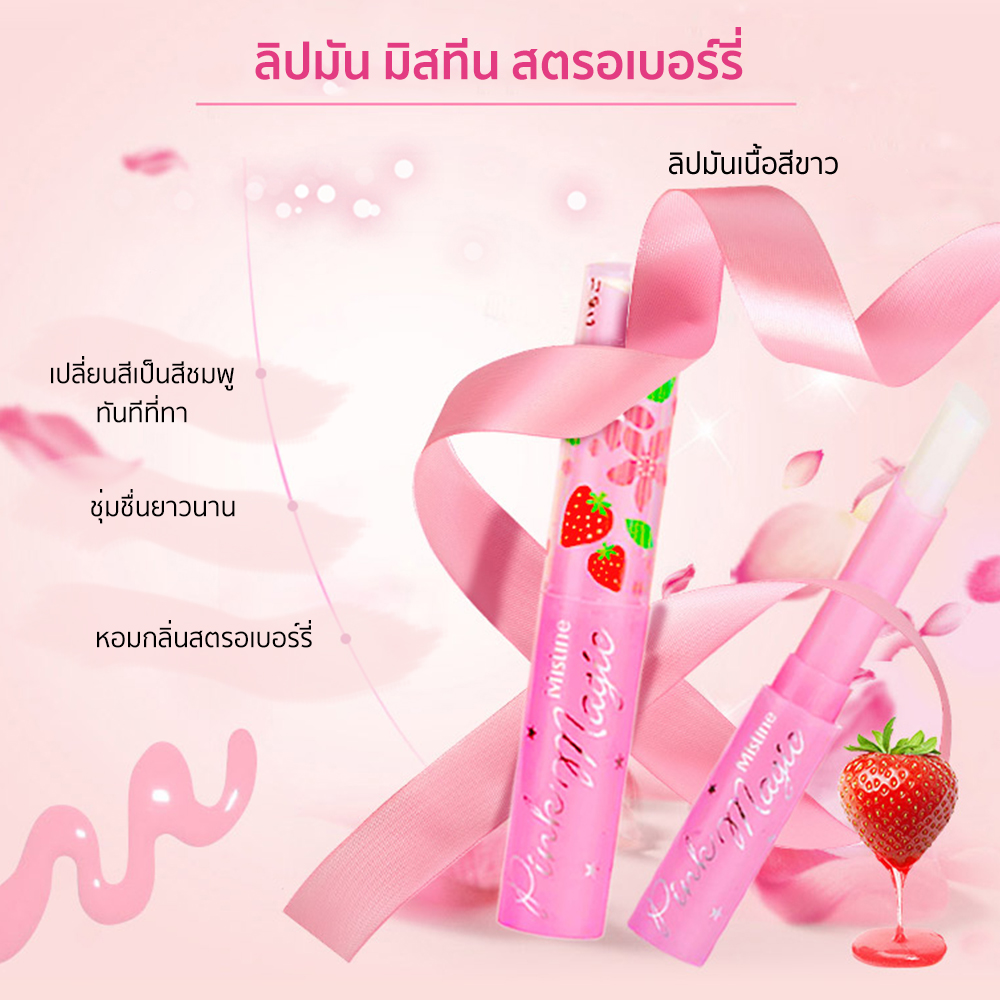 Mistine Pink Magic Lip Plus Vitamin E Strawberry มิสทีน พิงค์ แมจิก ลิป ...