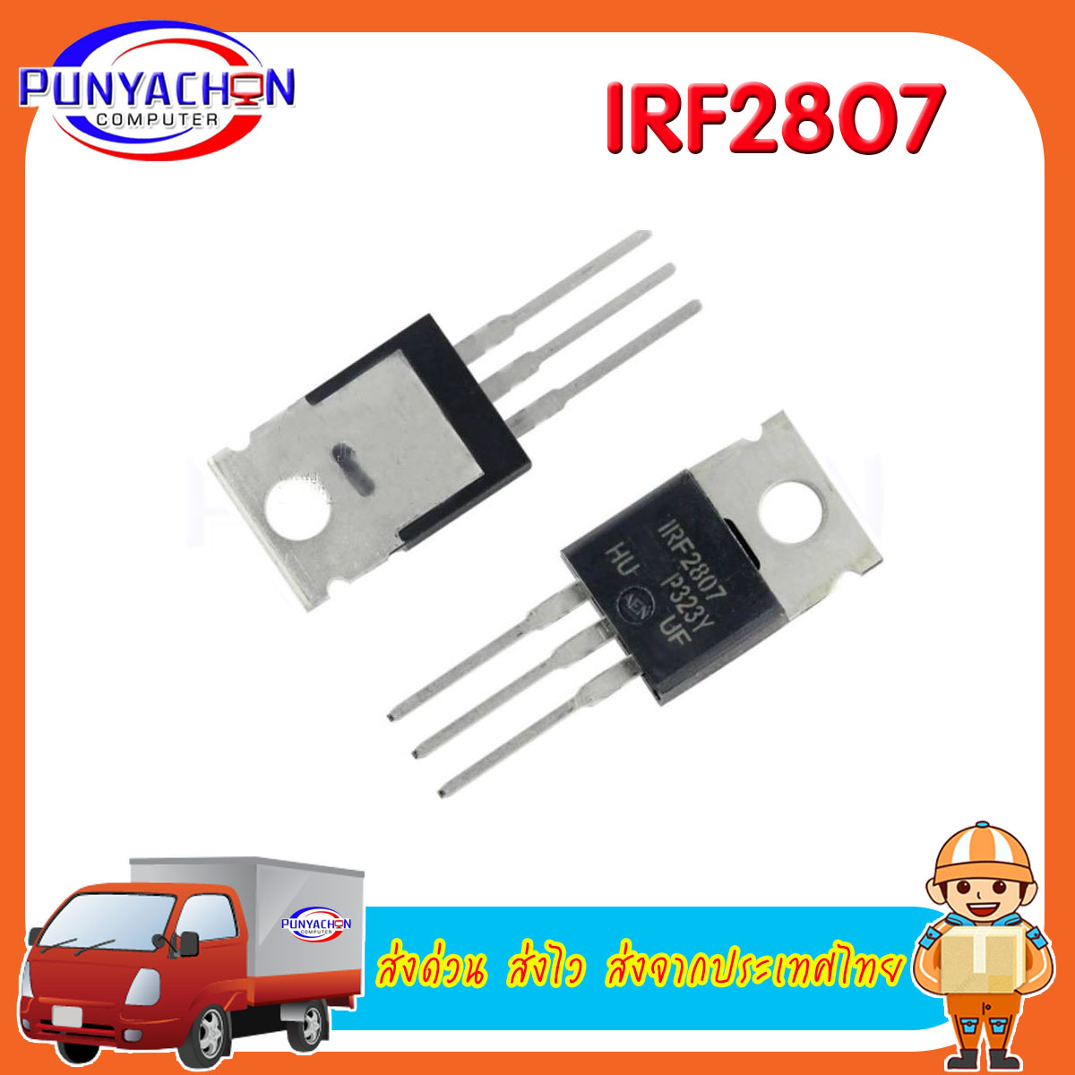 IRF2807PBF TO-220 IRF2807 TO220 new original ราคาต่อชิ้น ส่งด่วน ส่งไว ส่งจากประเทศไทย ...