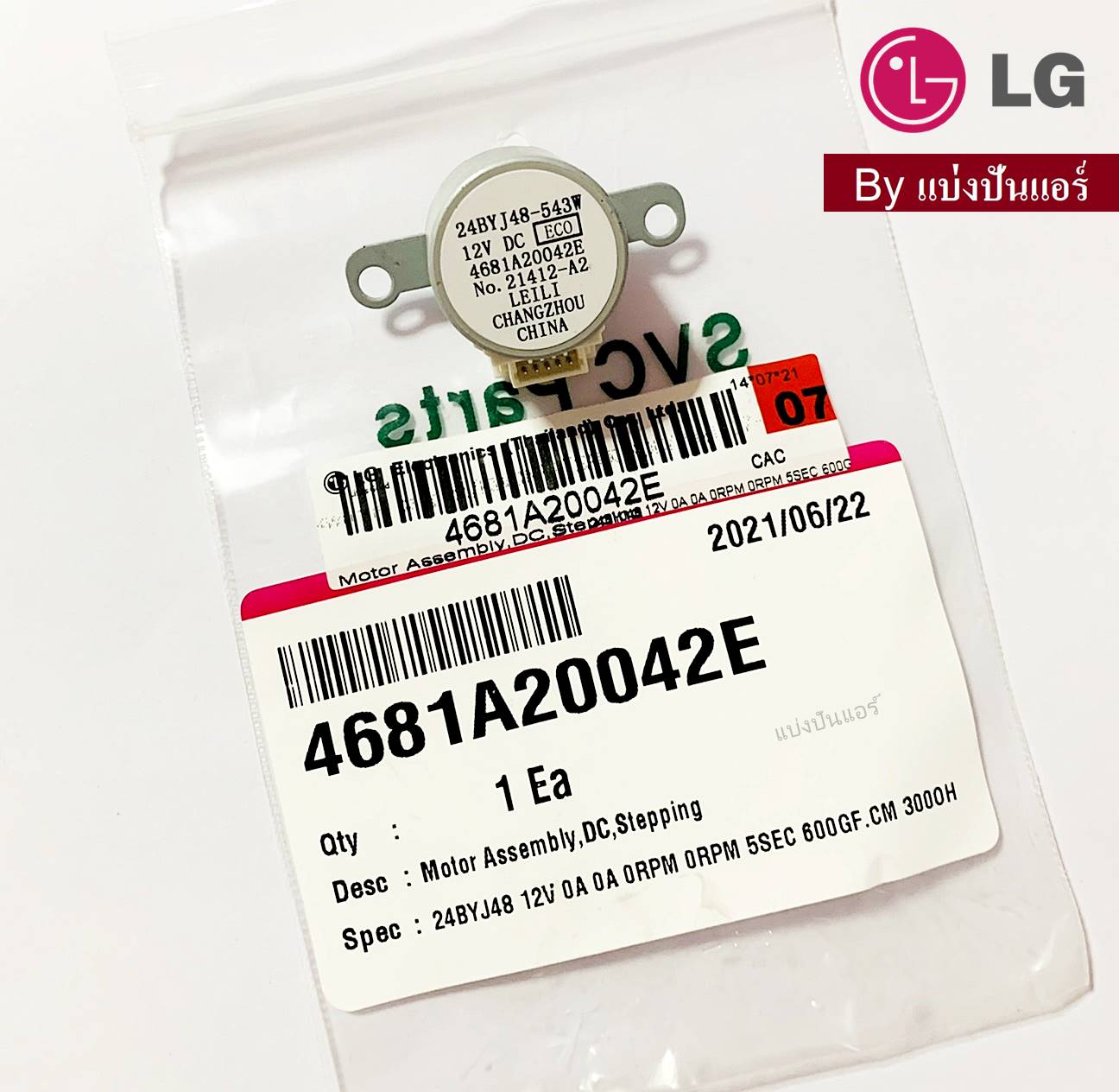 มอเตอร์สวิงแอร์แอลจี LG ของแท้ 100% Part No. 4681A20042E (สามารถใช้ ...