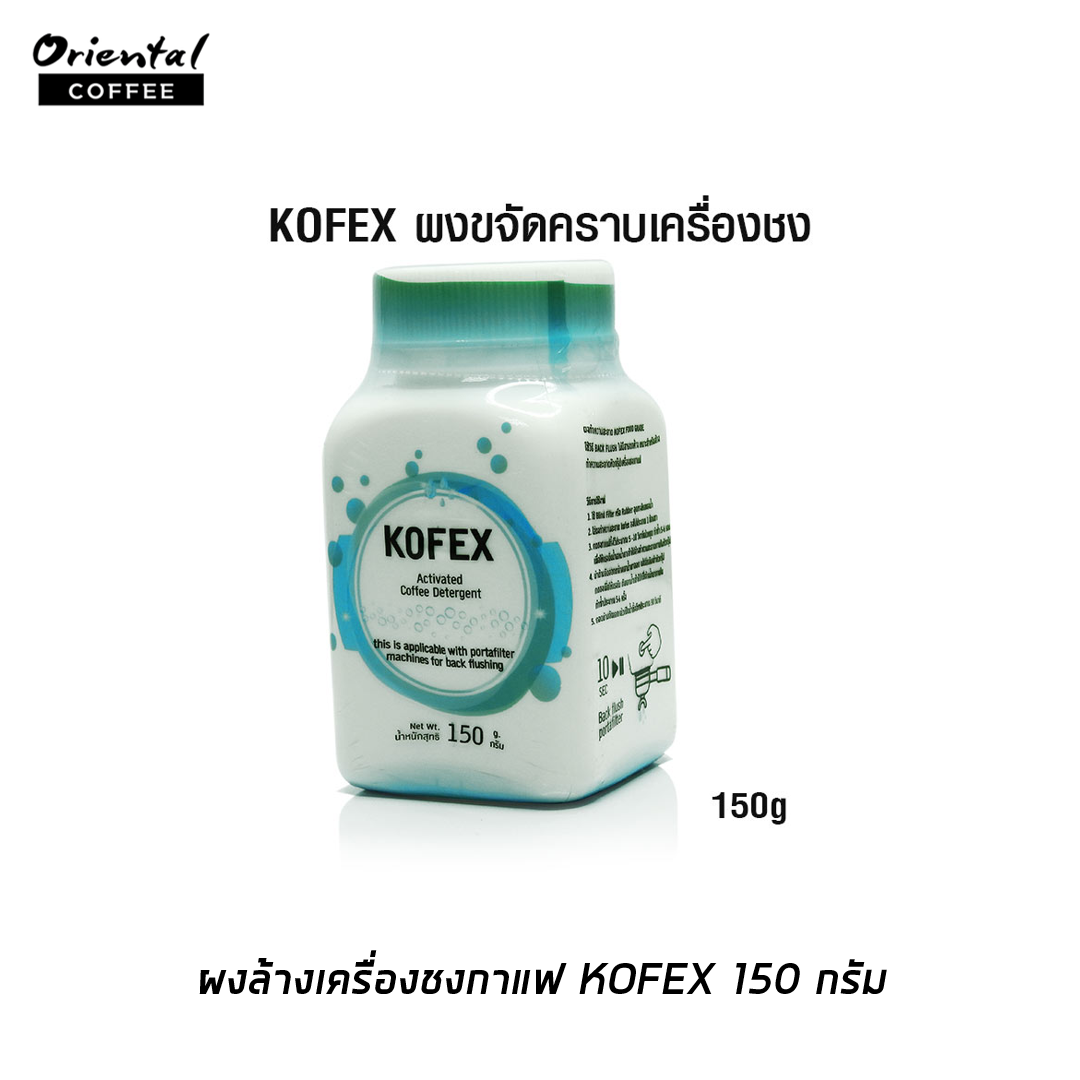 ผงล้างเครื่องชงกาแฟ Kofex 150 กรัม | Lazada.co.th