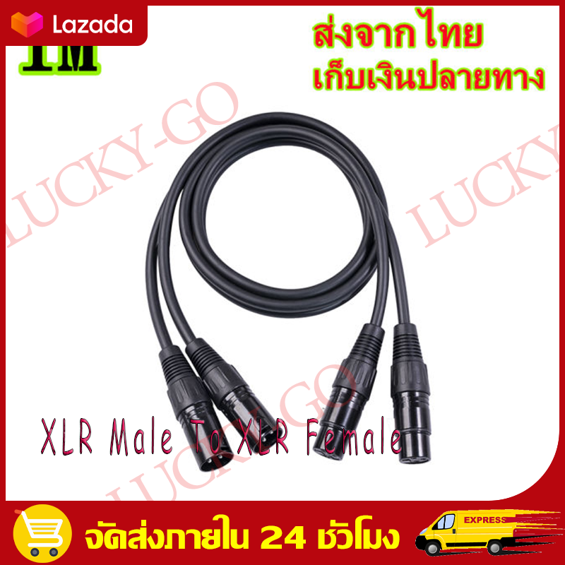 （สปอตกรุงเทพ）2 เส้น 1-5m สายสัญญาณเสียง XLR Male To XLR Female (ผู้เมีย) Mic Cable ยาว 1-5 เมตร ...