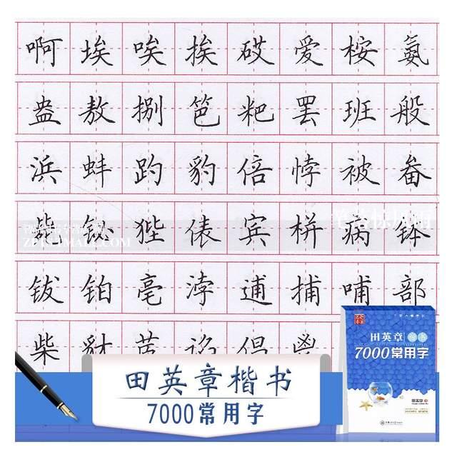 7000 Common Chinese Characters Copybook Chinese Pen Calligraphy ...