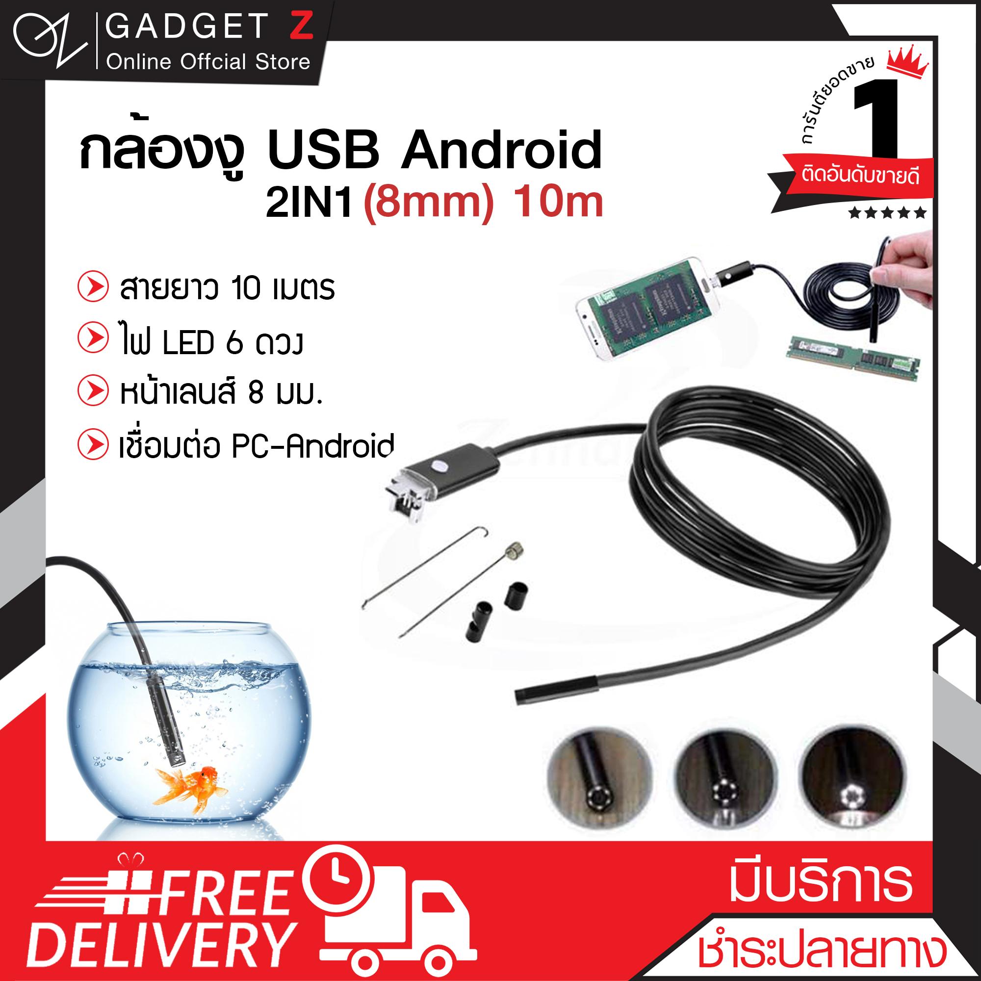 GadgetZ กล้องงู ต่อ USB-android 2IN1 (8 mm) 10m กล้องเอนโดสโคป กล้อง ...
