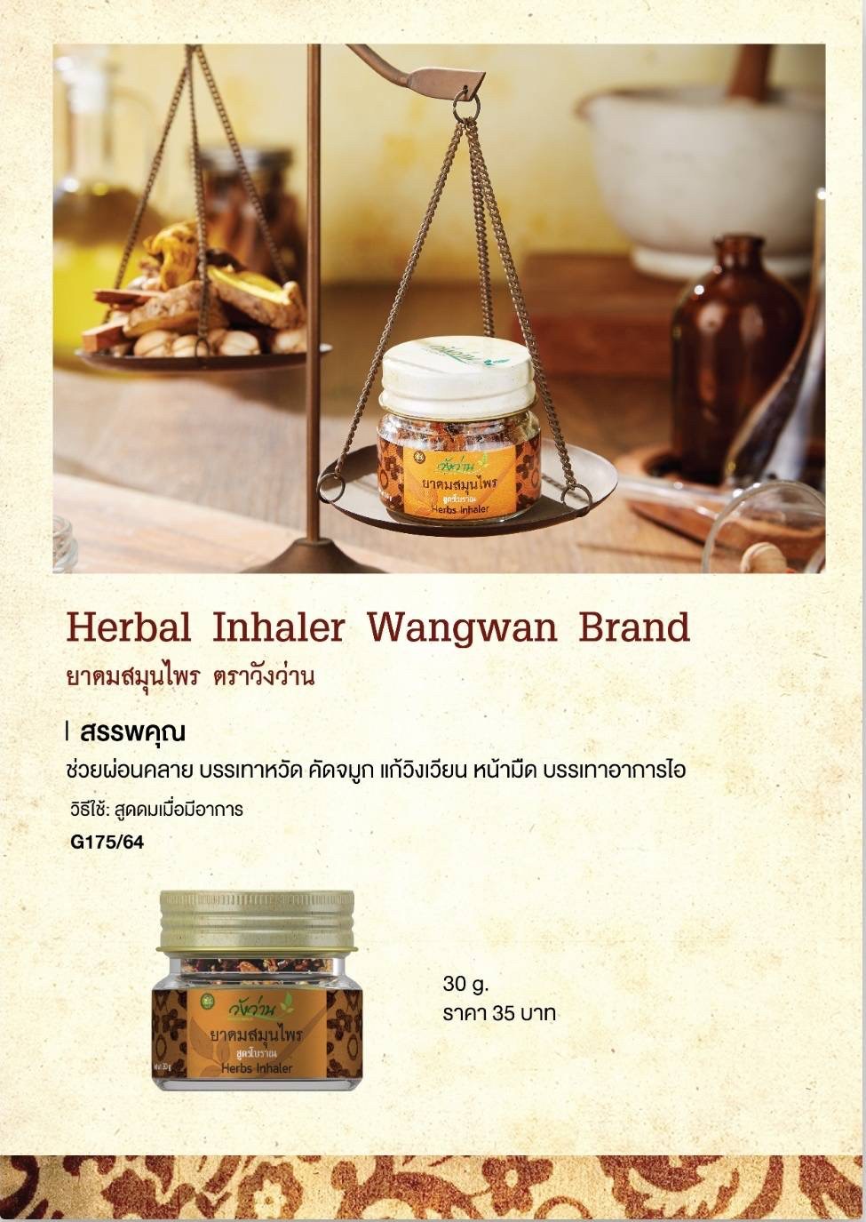 ยาดมสมุนไพรวังว่าน ขนาดพกพา 30กรัม แบบแพค 2ขวด (Herbal Inhaler Wangwan Brand 30g. x 2pcs ...