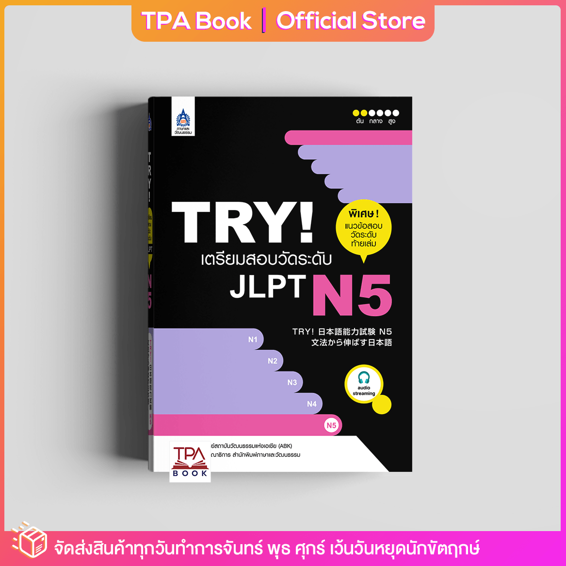 TRY! เตรียมสอบวัดระดับ JLPT N5 | TPA Book Official Store by สสท ; ภาษา ...