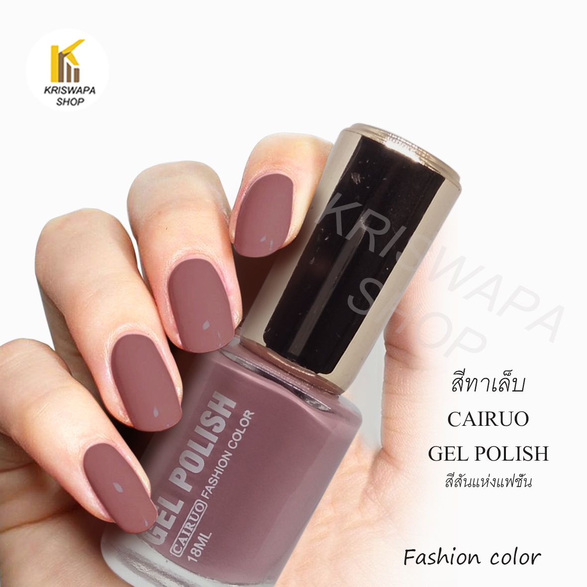 สีทาเล็บสวยๆ สีส้มอมพีช สีชมพูกะปิ gelpolish CAIRUO 18ML - pantacosme ...