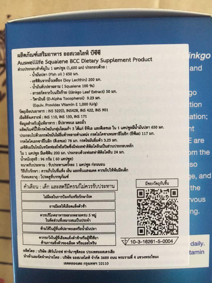 Auswelllife BCC (Brain & Cardio Care) with Squalene & Ginkgo อาหารเสริม ...