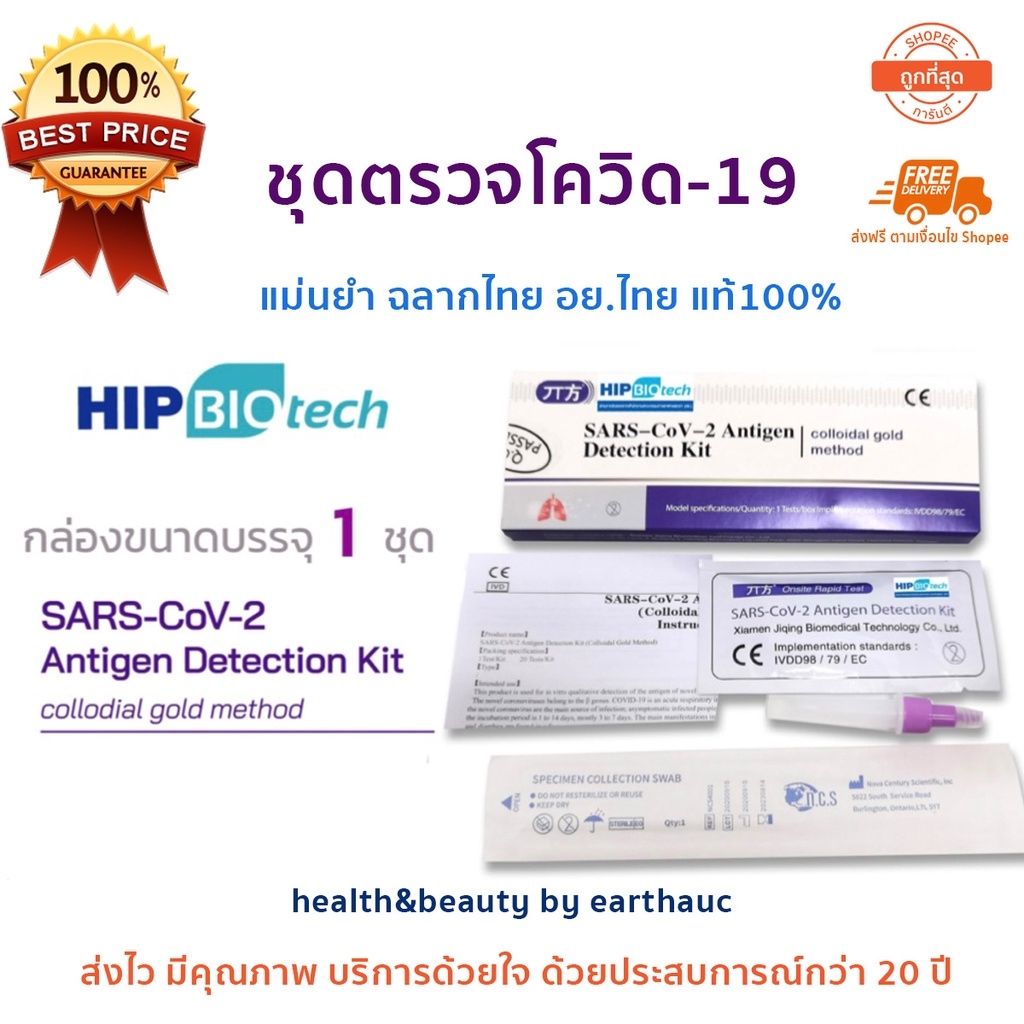 ชุดตรวจโควิด-19 (SARS-CoV-2) Atigen test kit ATK ชุดตรวจ ATK ของแท้มี ...