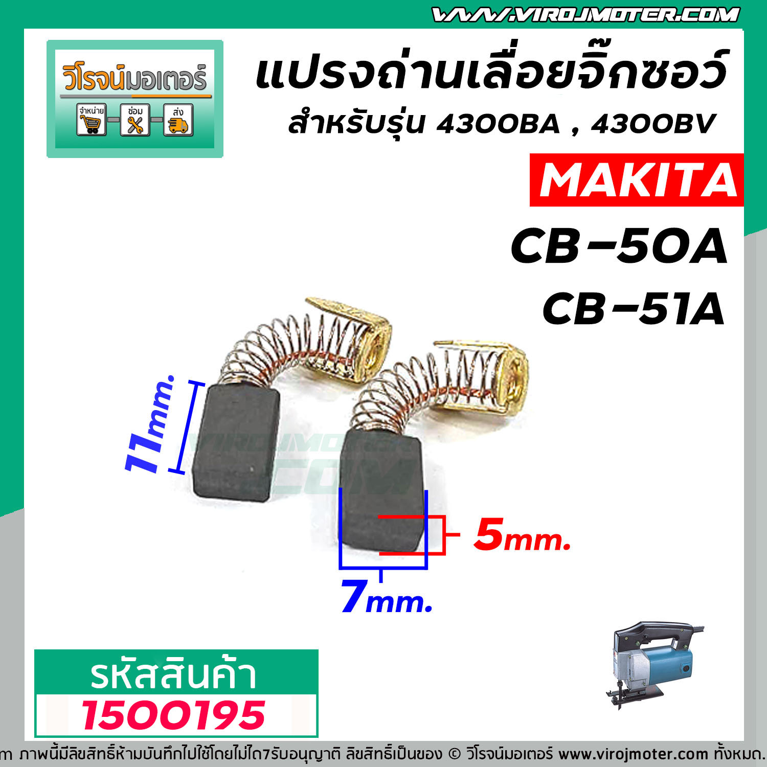 แปรงถ่านสำหรับเครื่องมือช่าง รุ่น MAKITA ( แท้ ) CB-50A CB-51A ( ใช้ตัว ...