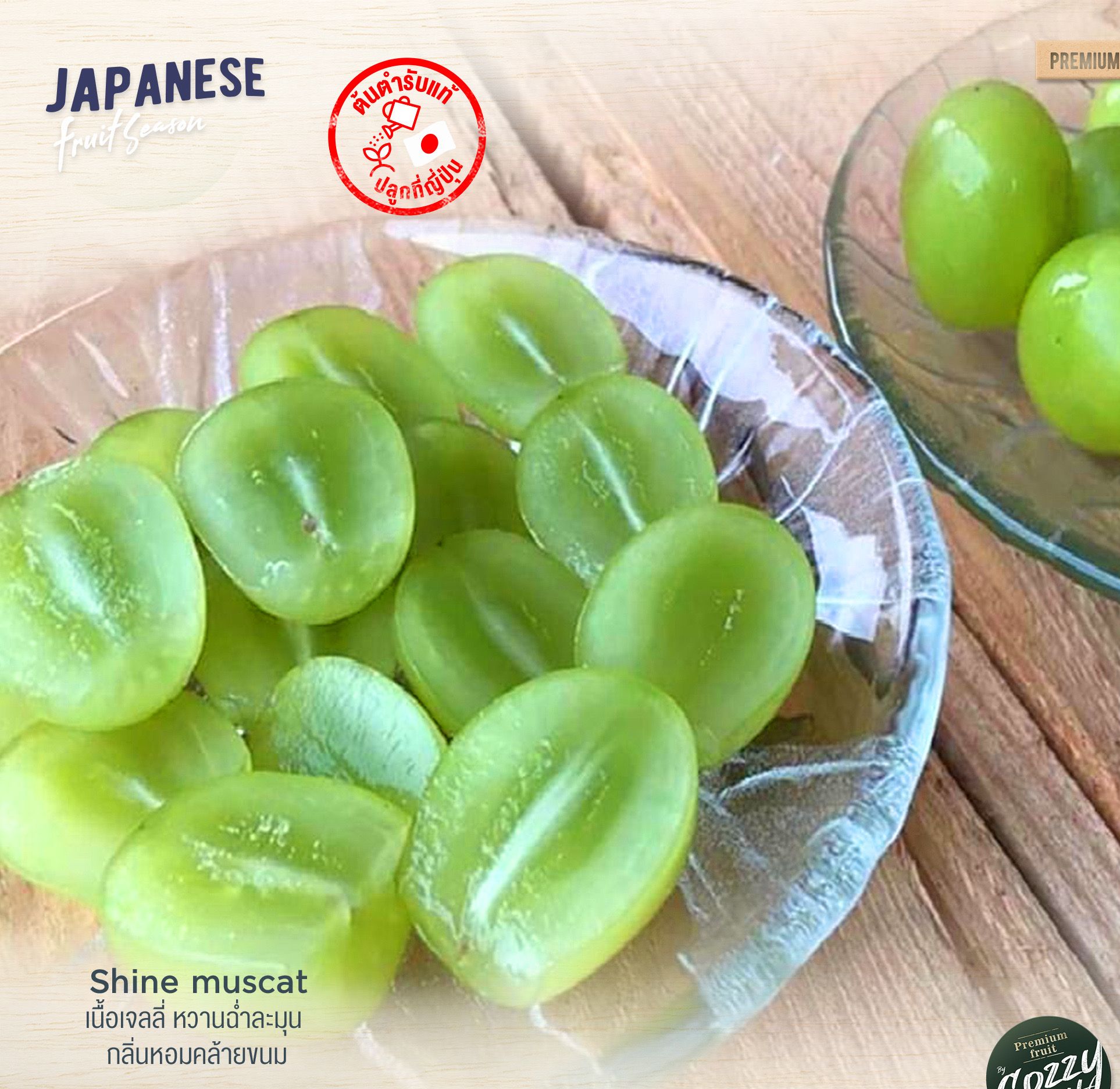 ส่งฟรี องุ่นญี่ปุ่นแท้ Shine muscat รุ่นพรีเมี่ยม ไซส์ 6L - ผลไม้นำเข้า ...