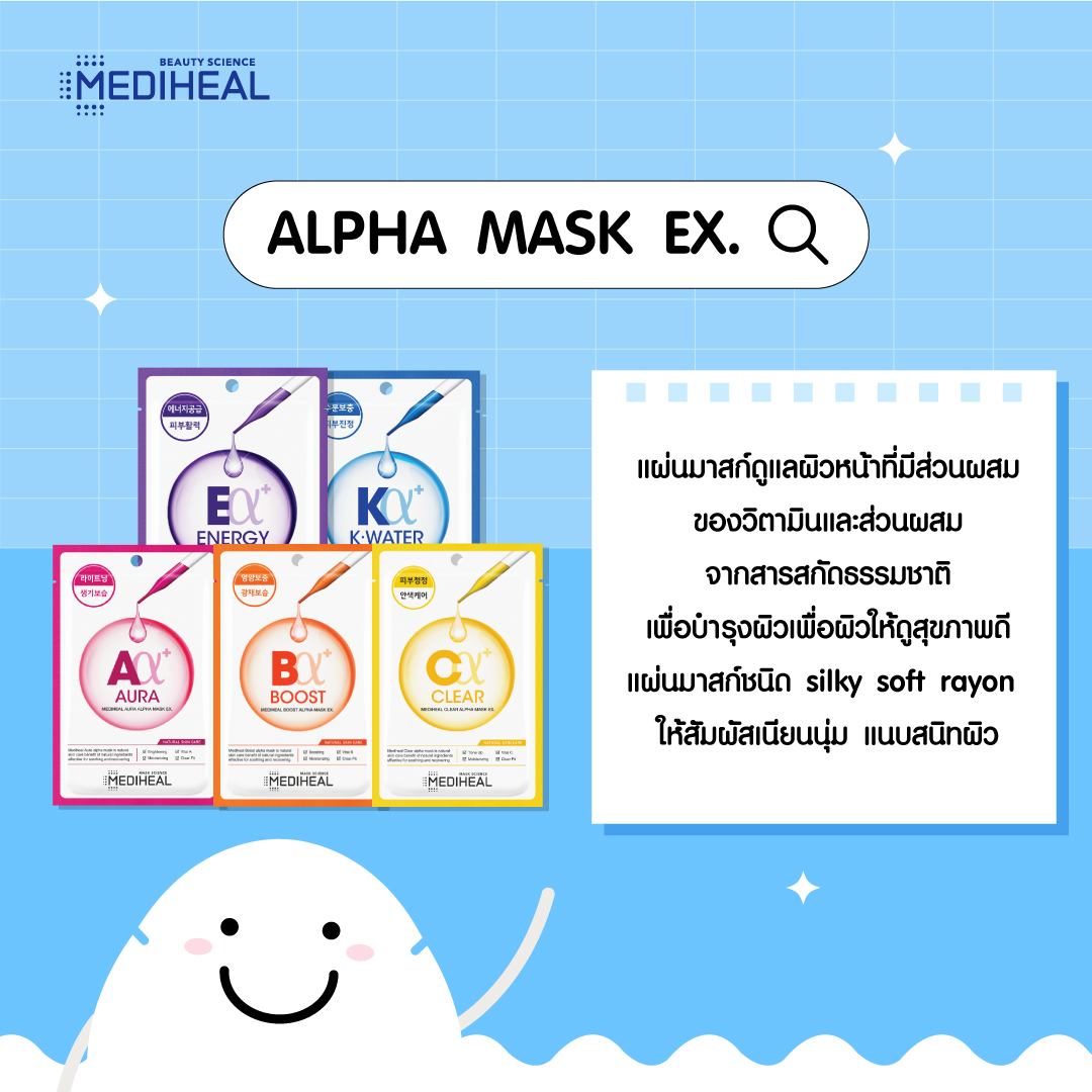 Mediheal ENERGY ALPHA MASK EX. (5 ชิ้น) ช่วยลดริ้วรอย คืนความยืดหยุ่น ...