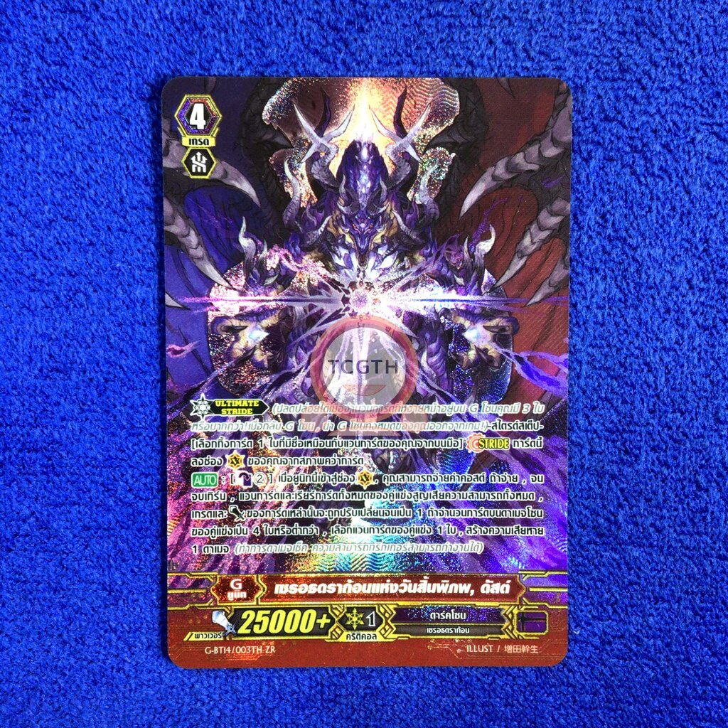 G-BT14/003TH ZR เซรอธดราก้อนแห่งวันสิ้นพิภพ, ดัสต์ | Lazada.co.th