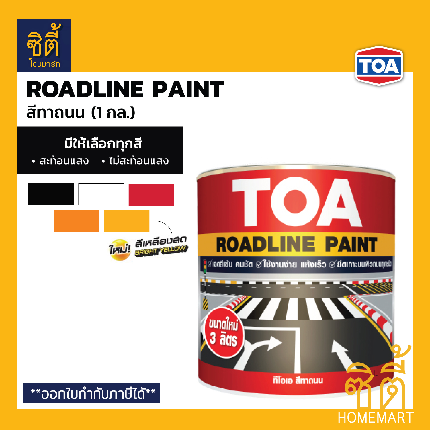 TOA Roadline Paint ทีโอเอ สีทาถนน (1 กล.) ( สะท้อนแสง ไม่สะท้อนแสง ...