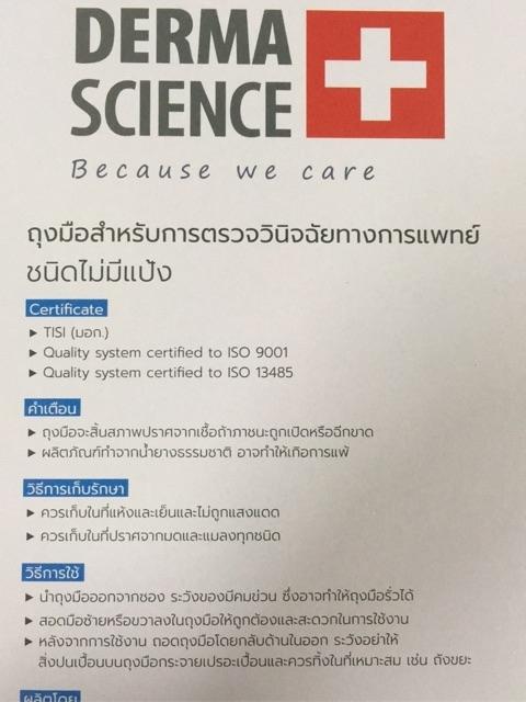Derma science ถุงมือยางฆ่าเชื้อ ชนิดไม่มีแป้ง Size:S - Kanahproduct ...