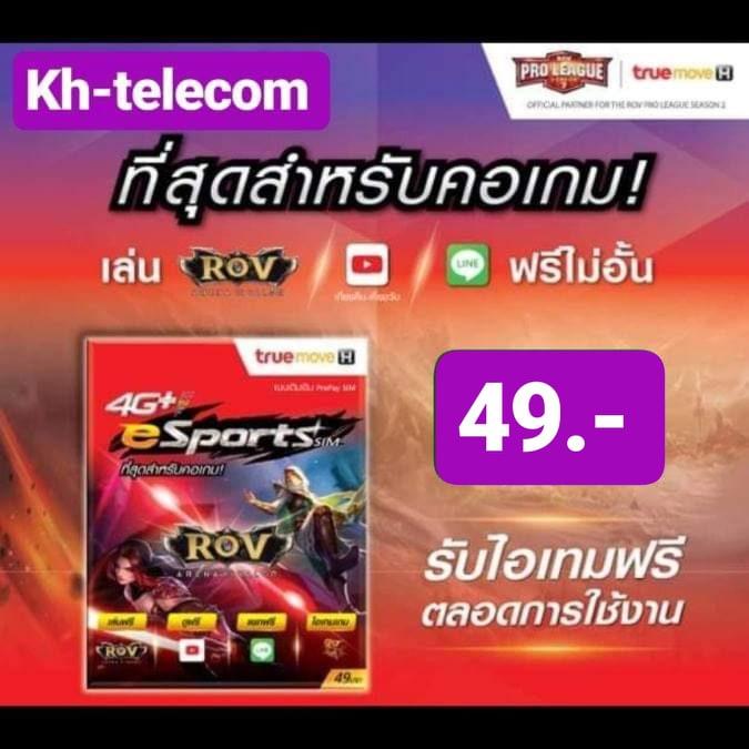SIM TRUEMOVE H RoV eSports SIM ที่สุดสำหรับคอเกม rov ฟรีไม่อั้น ซิมทรู eSports รับไอเทม RoV ฟรี ...