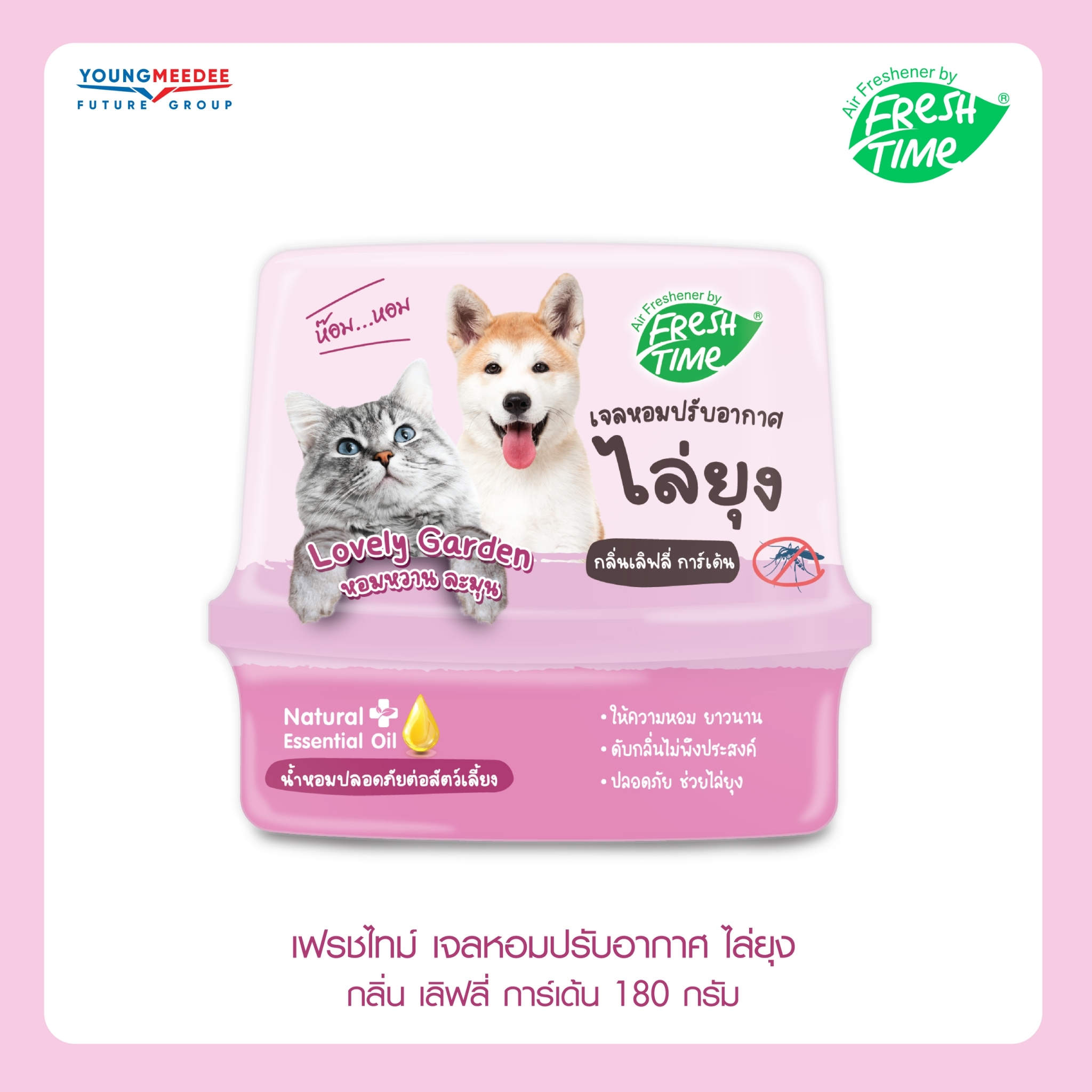ขายดี FreshTime เจลปรับอากาศ สูตรไล่ยุง ขนาด 180g. มีส่วนผสมจากน้ำมันสกัดธรรมชาติ ช่วยดับกลิ่น ...