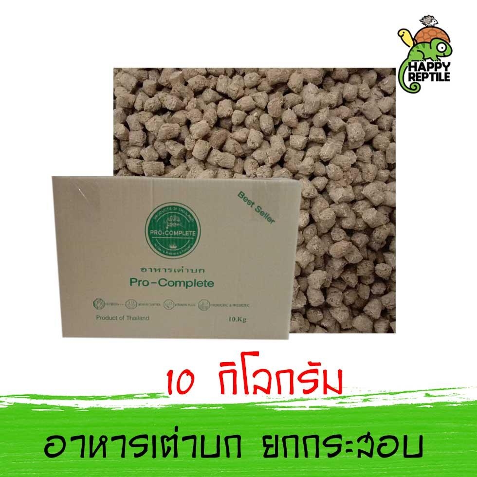 (ยกกระสอบ) Pro-Complete อาหารเต่าบก โปรคอมพลีท กระสอบ 10 กิโลกรัม ...