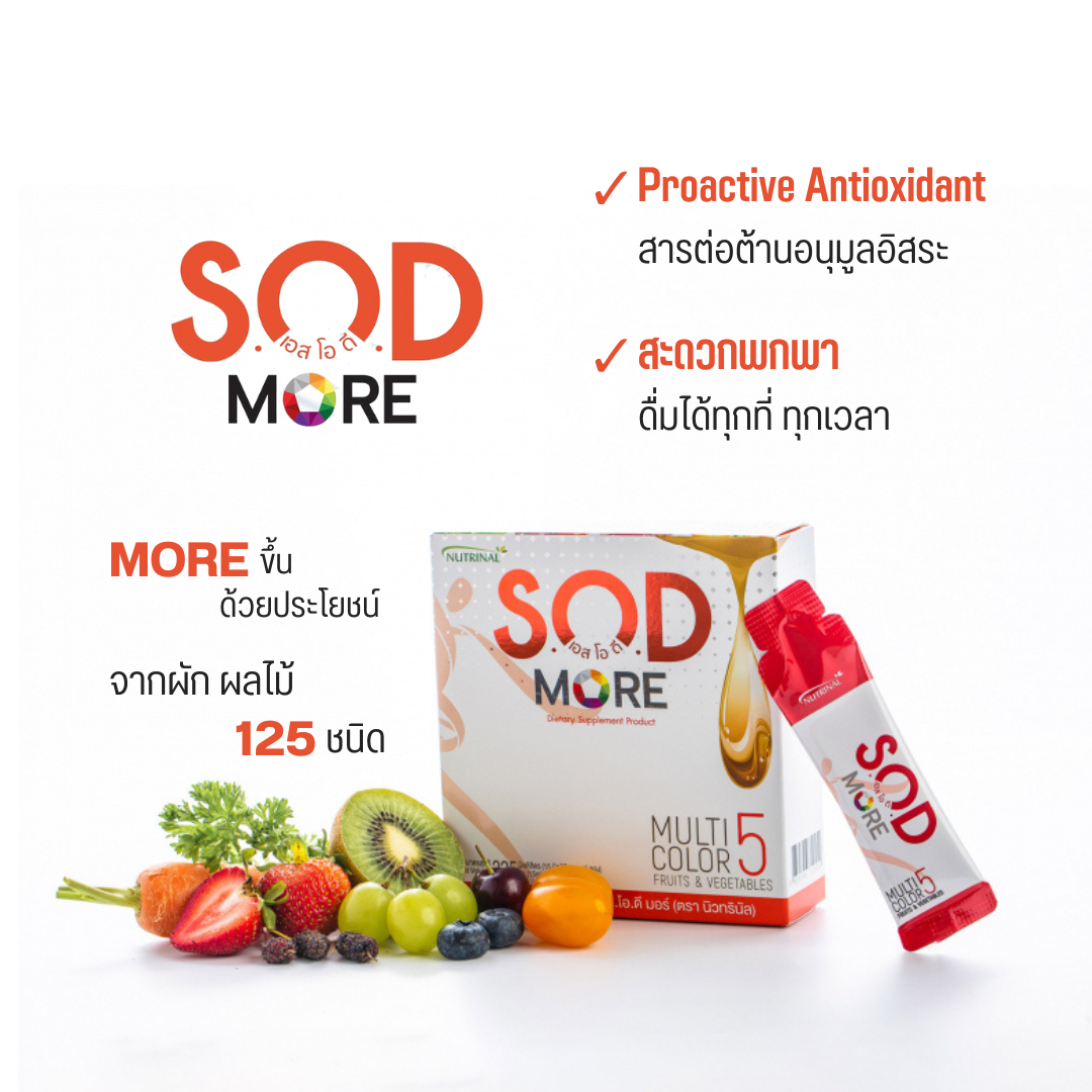SOD MORE (SACHET) ด้วยประโยชน์จากผัก ผลไม้ 125 ชนิด | Lazada.co.th