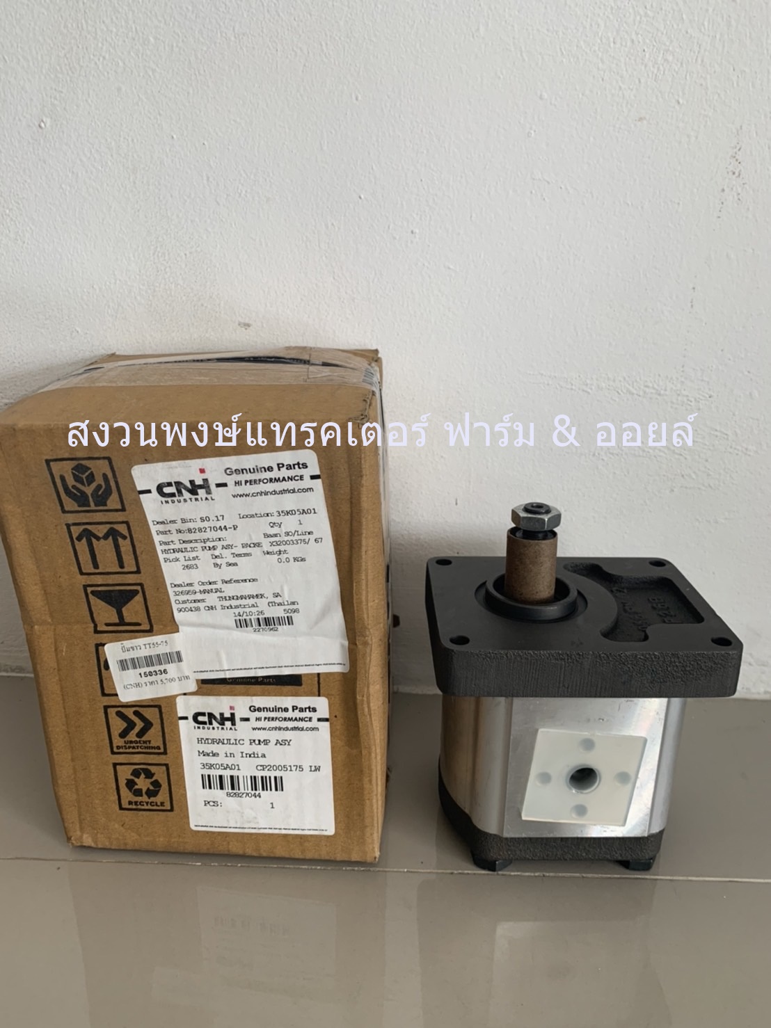 ปั๊มขาว รถไถนิวฮอลแลนด์ New Holland รุ่น TT55-75 - Sanguanphong Farm ...