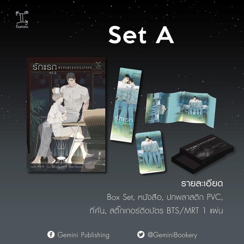 นิยายวายแปล Box Set : Hyperventilation รักแรก - DONALDUCKS1 - ThaiPick