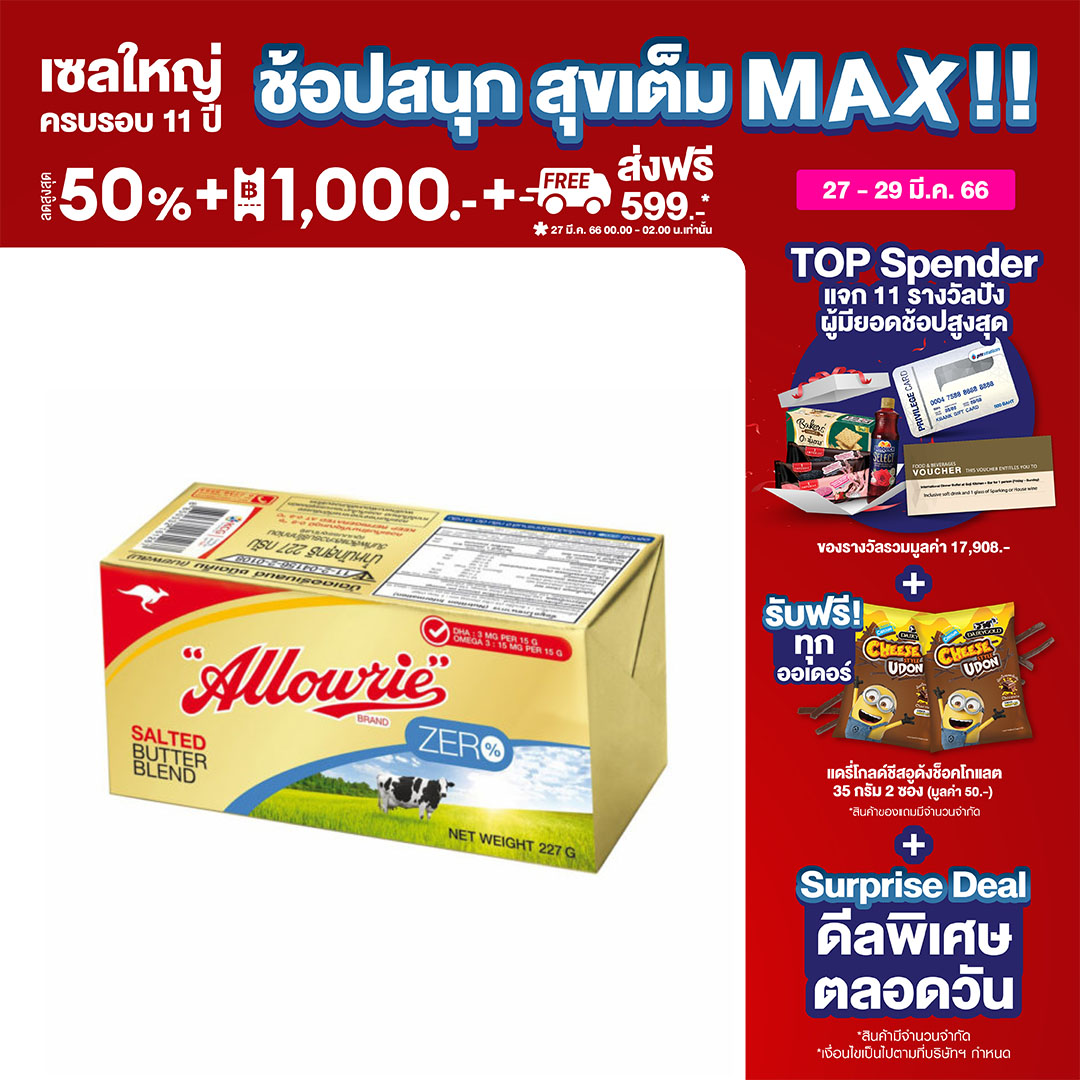 Allowrie อลาวรี่ซีโร่บัตเตอร์เบลนด์เค็ม 227 กรัม | Lazada.co.th