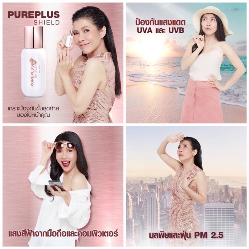 ‼️ PUREPLUS Shield ‼️ ☼ กันแดดเพียวพลัส เนื้อน้ำนม ปกป้องสูงสุด SPF 50 PA+++ ต้าน PM 2.5 ...