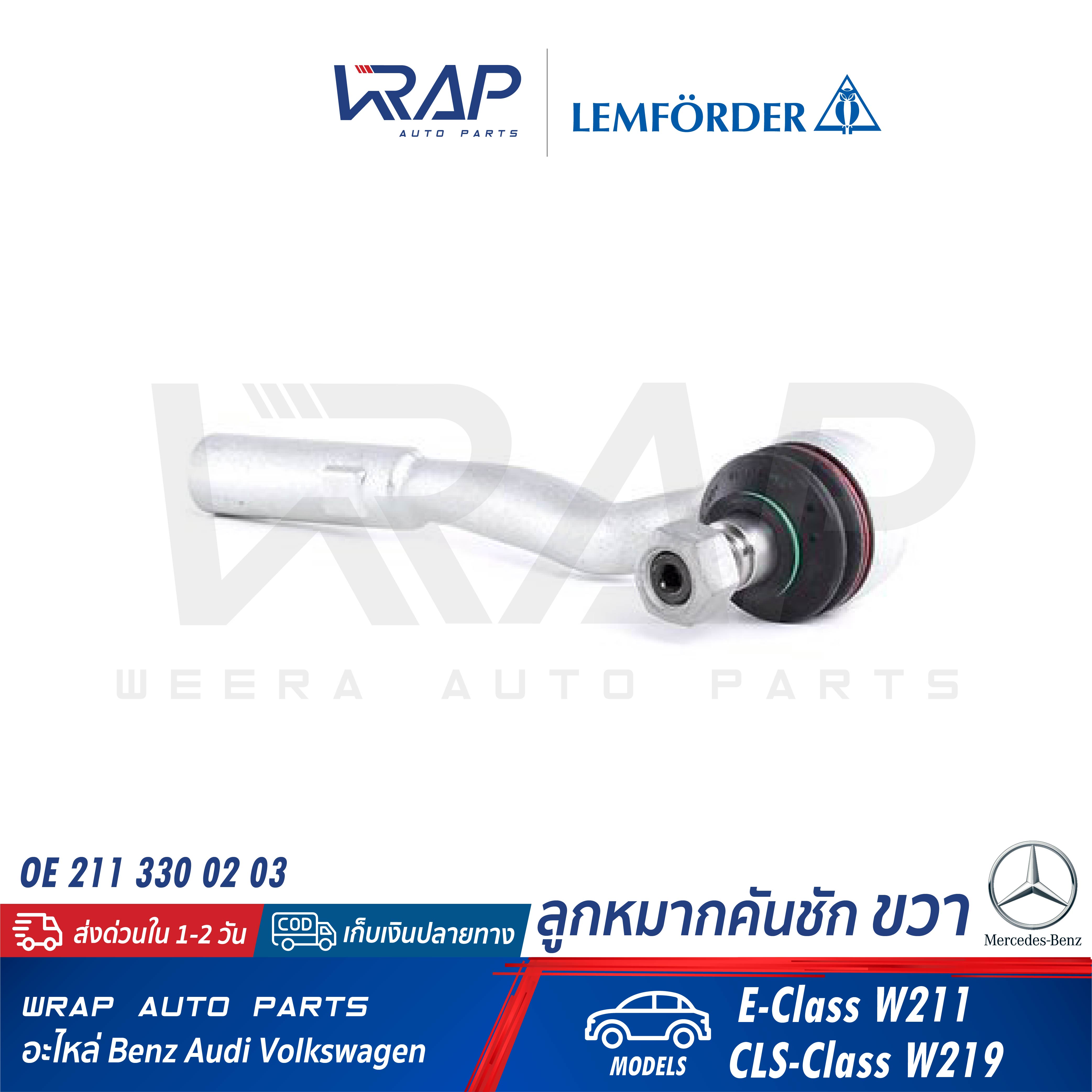 ⭐ BENZ ⭐ (1คู่) ลูกหมากคันชัก ซ้าย - ขวา LEMFORDER (ตรานก) | เบนซ์ รุ่น ...