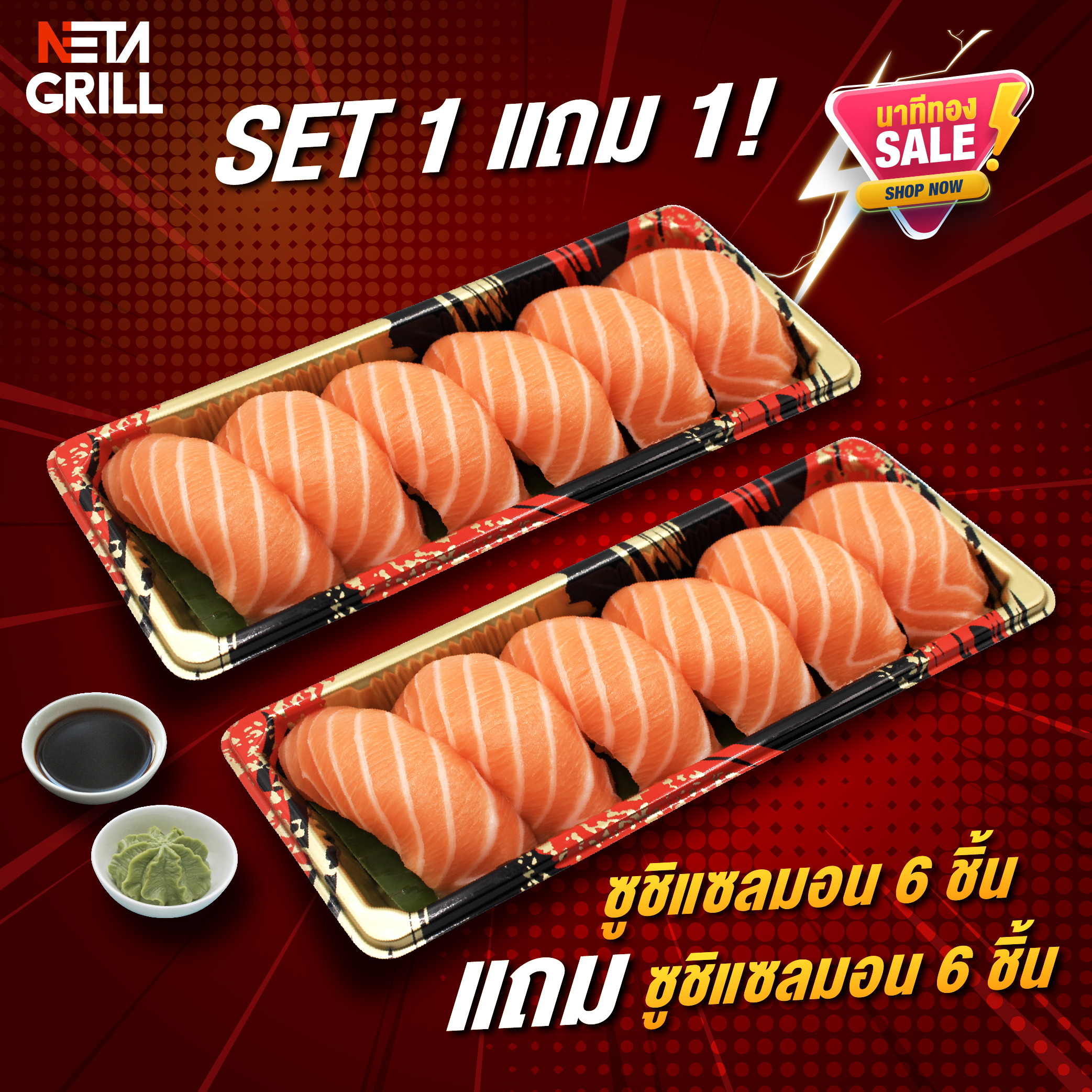 E Voucher Neta Grill Take Away รับที่ร้าน Neta Grill เท่านั้น Neta Salmon Sushi (อ่านเงื่อนไข ...