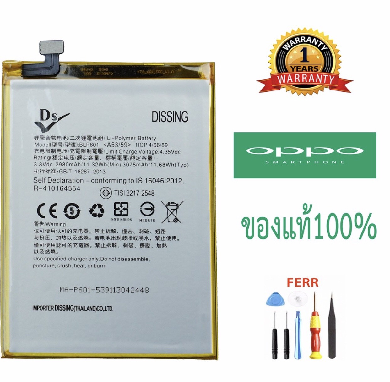 แบตเตอรี่แท้ออปโป้ดีสซิ่ง+กาวติดแบต+ชุดเครื่องมือซ่อม Dissing Battery ...
