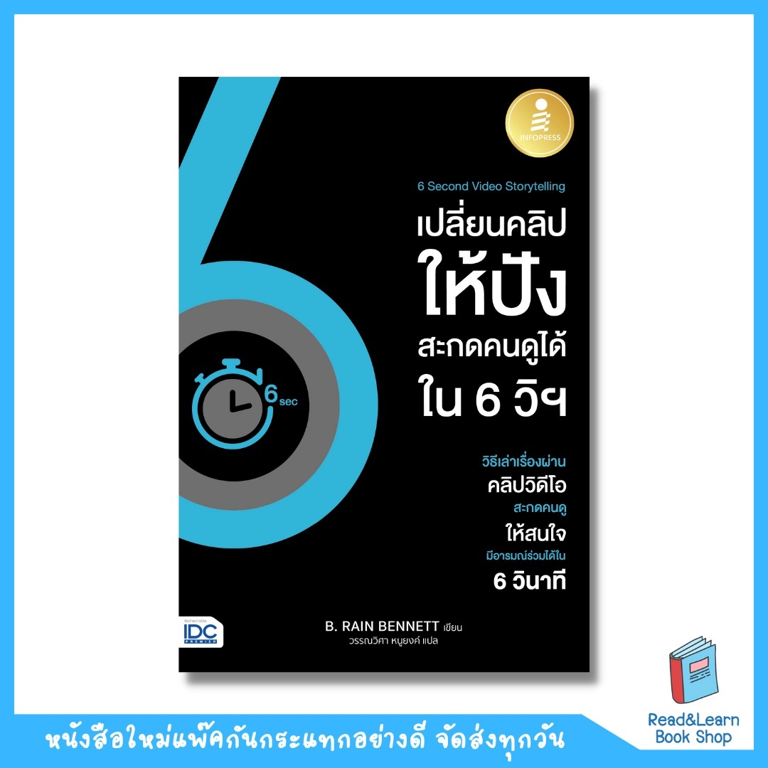 6 Second Video Storytelling เปลี่ยนคลิปให้ปัง สะกดคนดูได้ใน 6 วิฯ ...