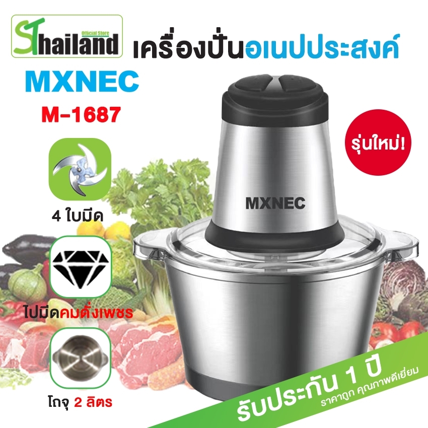 Mxnec เครื่องปั่น รุ่น1687 4ใบมี 2ลิตร เครื่องปั่นอเนกประสงค์ เครื่องปั่นอาหาร บดหมู ปั่นพริก ...