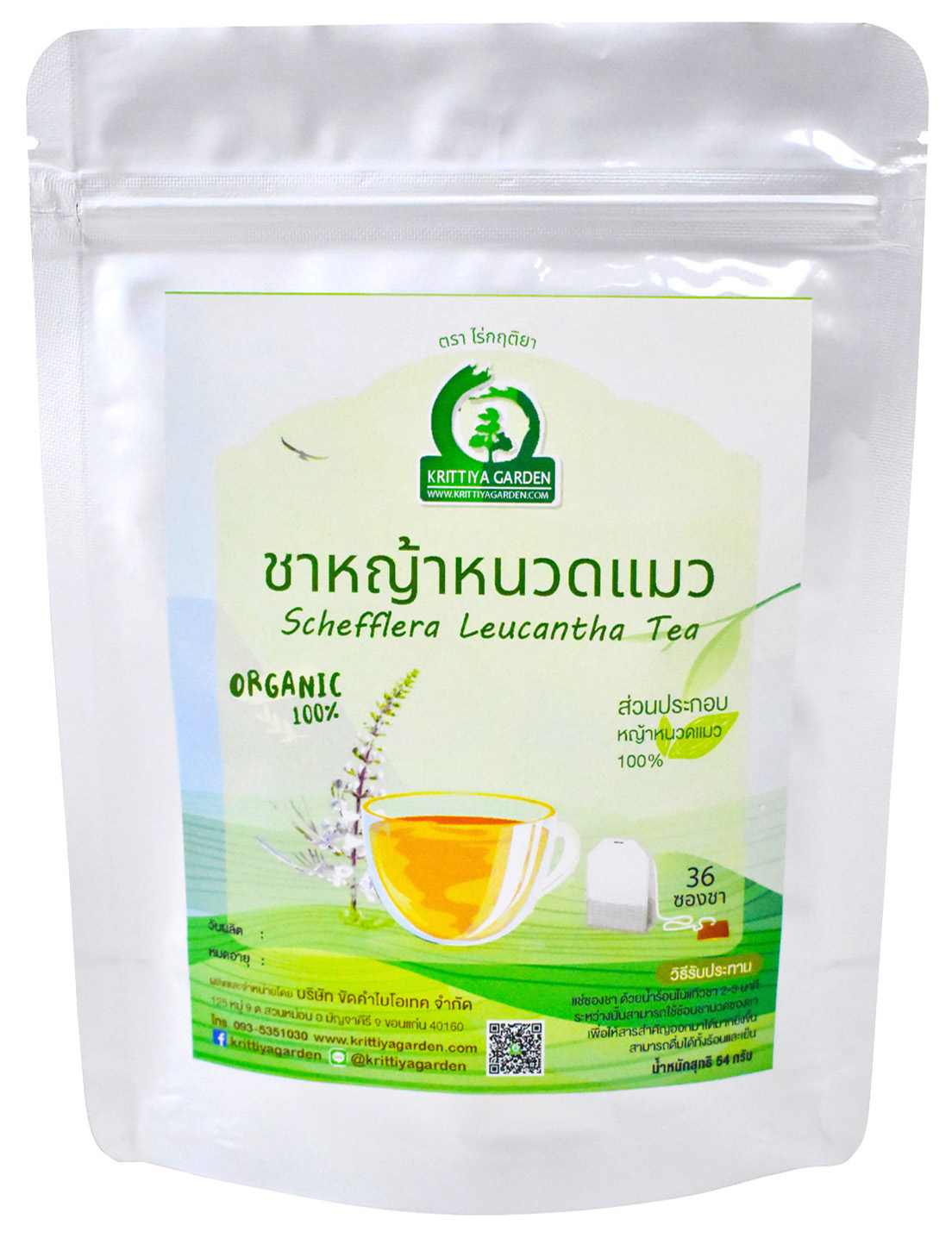ชาหญ้าหนวดแมว (Java Tea, Cat’s whiskers) ตราไร่กฤติยา - ออร์แกนิค ไม่มี ...