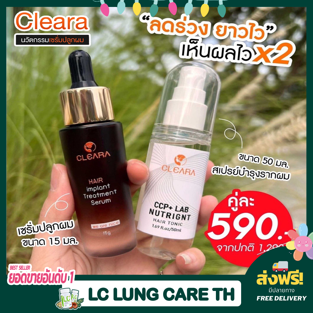 Cleara เซรั่มปลูกผม หนวด คิ้ว บำรุงผมให้แข็งแรง ดกดำ เงางาม 15 มล. ลด ...