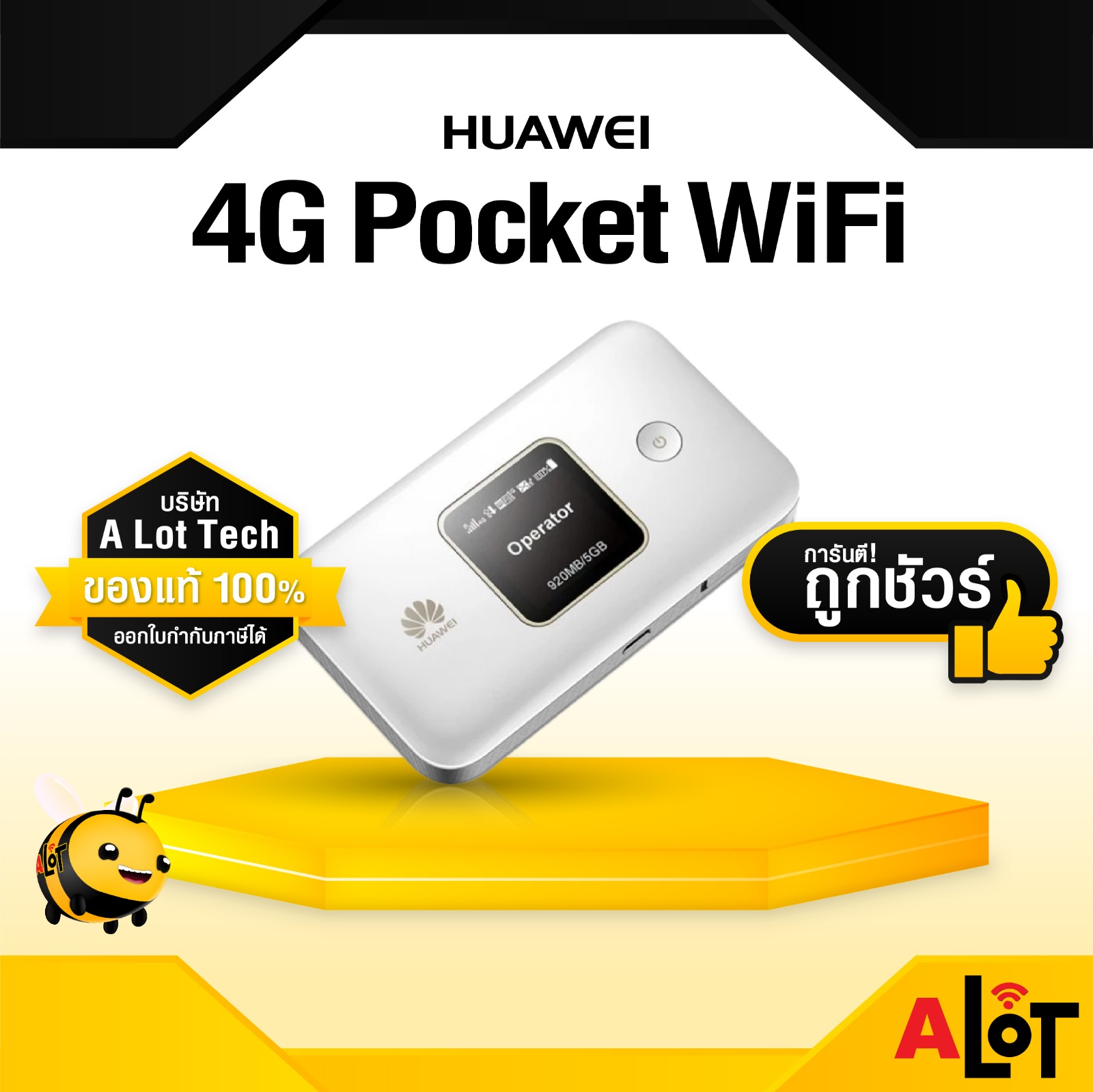 WiFi 4G - E5785-92C หัวเหว่ย พอตเก็ตไวไฟ ใส่ซิม ใช้ได้ทุกเครือข่าย พกพา ...