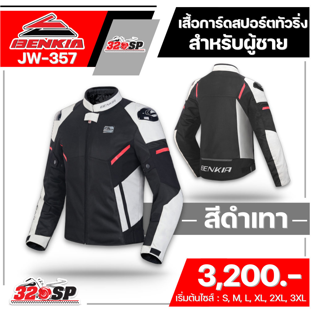 เสื้อการ์ดสำหรับขับขี่มอเตอร์ไซค์ผู้ชาย Benkia JW-357 | 2 ลายใหม่ล่าสุด ...
