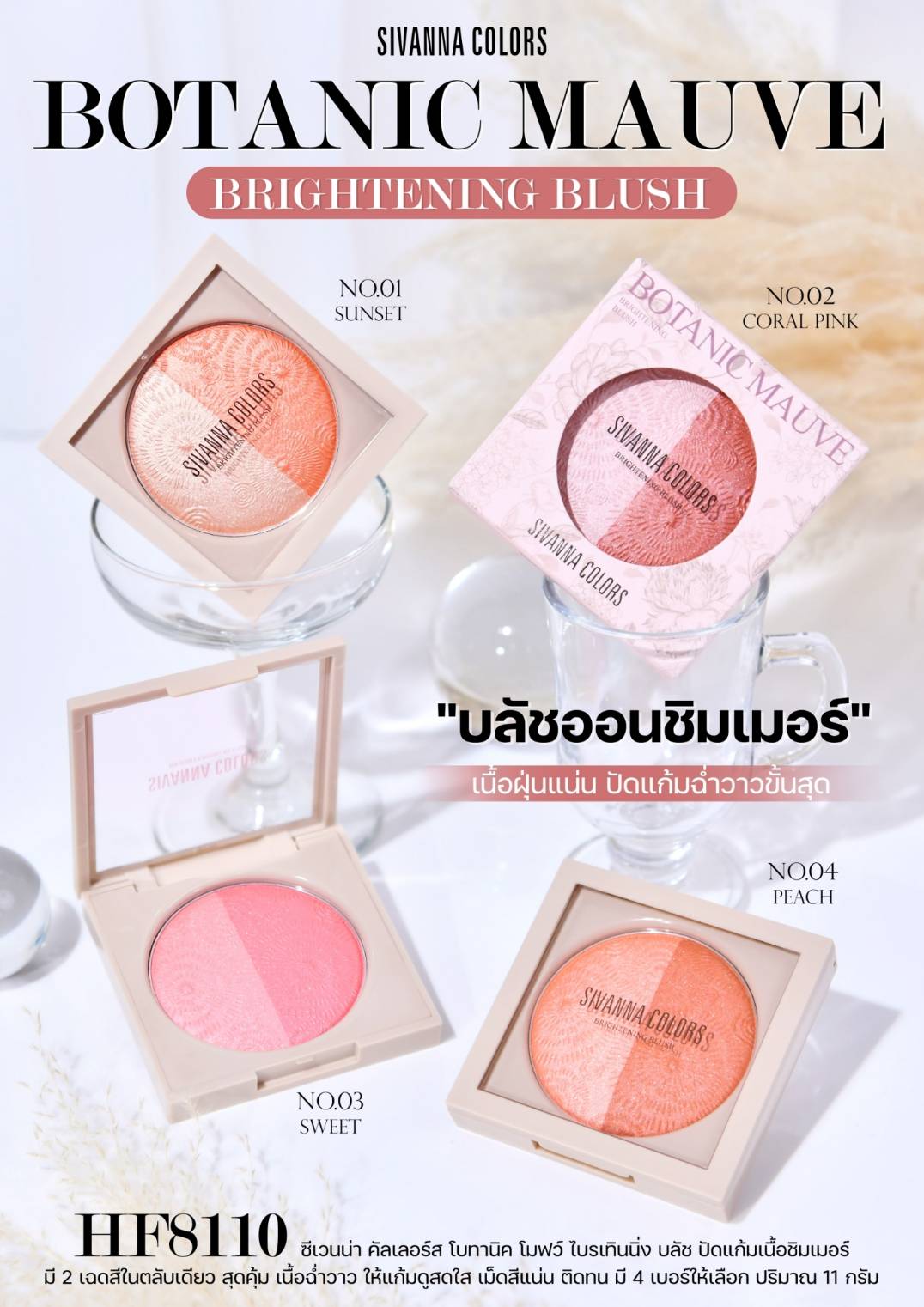 SIVANNA COLORS BOTANIC MAUVE BRIGHTENING BLUSH HF8110 ซีเวนน่า คัลเลอร์ ...