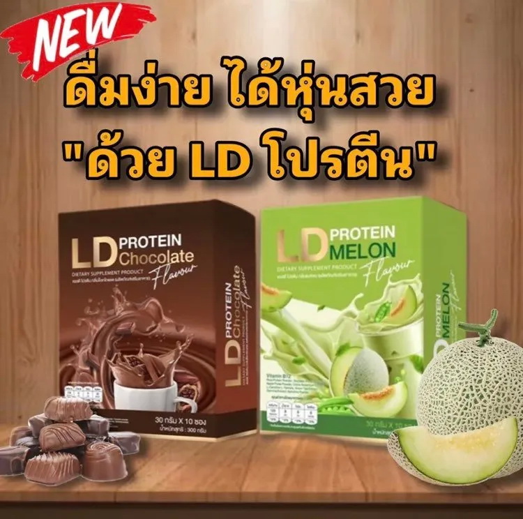 (2 กล่อง) LD PROTEIN MELON แอลดี โปรตีน เมล่อน โปรตีนรสเมล่อน โปรตีนคุม ...