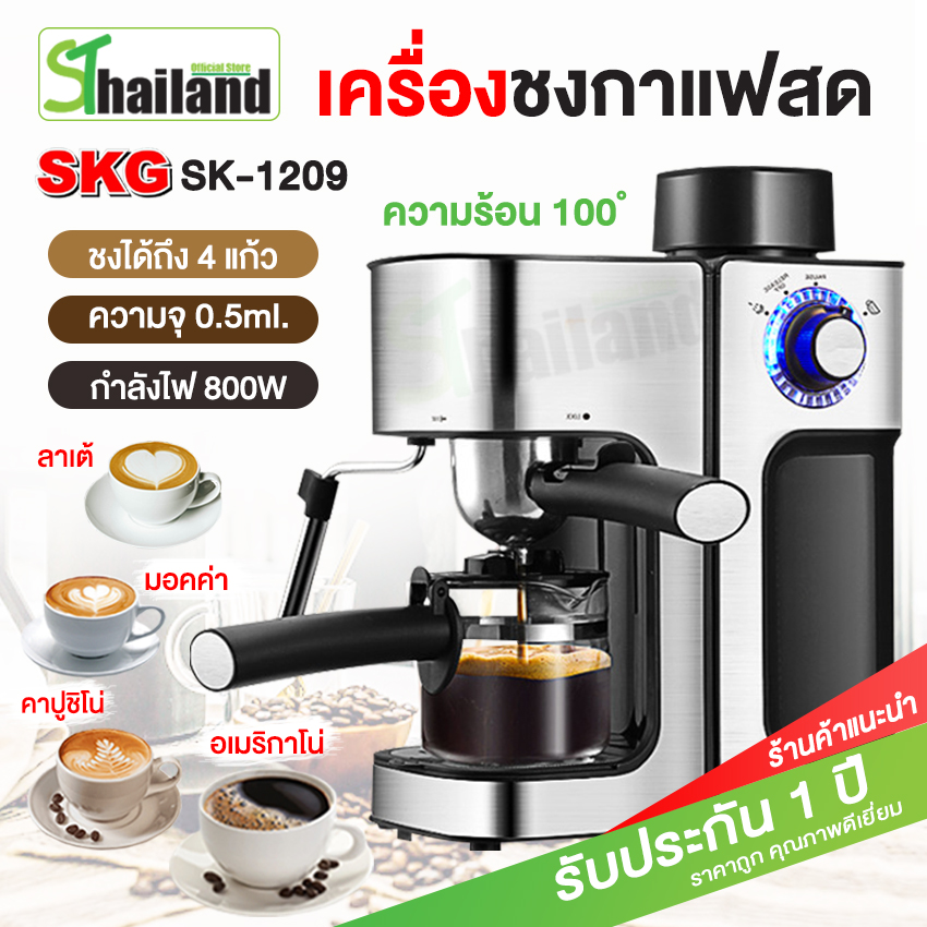 Skg เครื่องชงกาแฟ เครื่องชงกาแฟอัตโนมัติ 800w Coffee Maker เครื่องชงชา