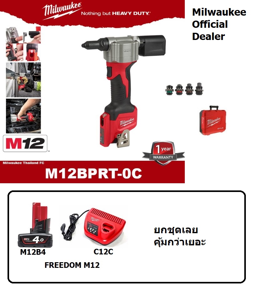 Milwaukee รุ่น M12 BPRT-0C เครื่องยิงหมุดย้ำไร้สาย เครื่องย้ำรีเวท ...