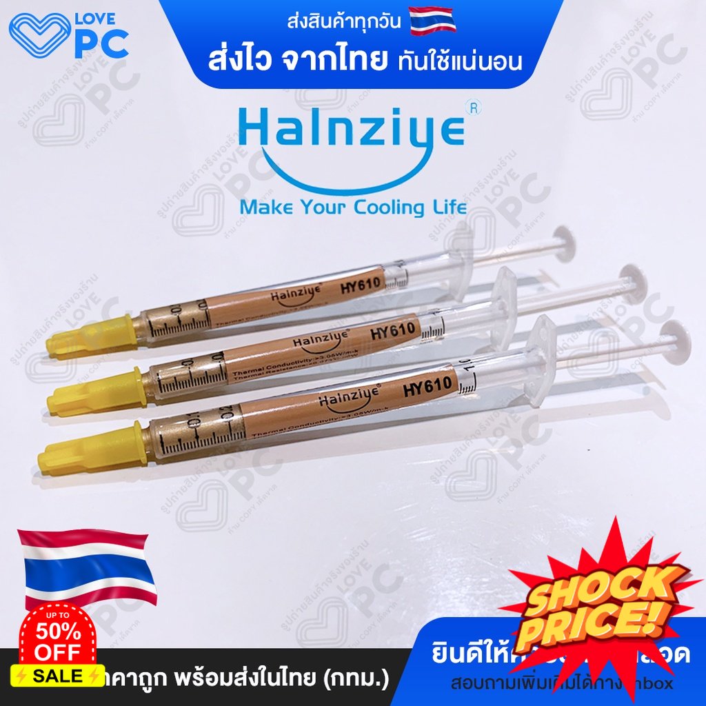 ซิลิโคนระบายความร้อนCPU ยี่ห้อ Halnziye HY610 ขนาด 1g. สีทอง - yumstore ...