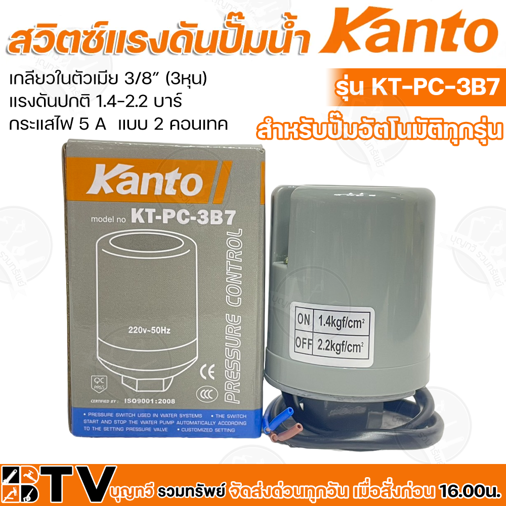 Kanto สวิทช์ควบคุมแรงดัน รุ่น KT-PC-3B5-KT-PC-3B8 เกลียวใน 3/8 นิ้ว (3 ...