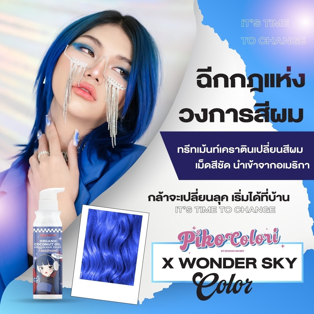 ทรีทเม้นท์เคราตินเปลี่ยนสีผม พิโคะ โคโลริ PIKO COLORI สีผมสวย ผมไม่เสีย ยาย้อมผม สีย้อมผม พร้อม ...