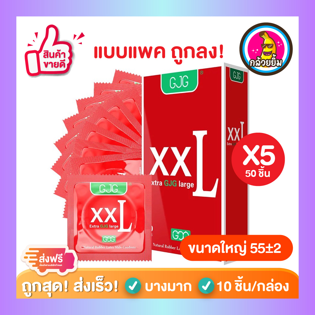 ถูกลง ถุงยางอนามัย ผิวเรียบ บางเฉียบ GJG XXL Condom สีแดง Size 55 ( 10 ชิ้นกล่อง ) จำนวน 1 กล่อง ...