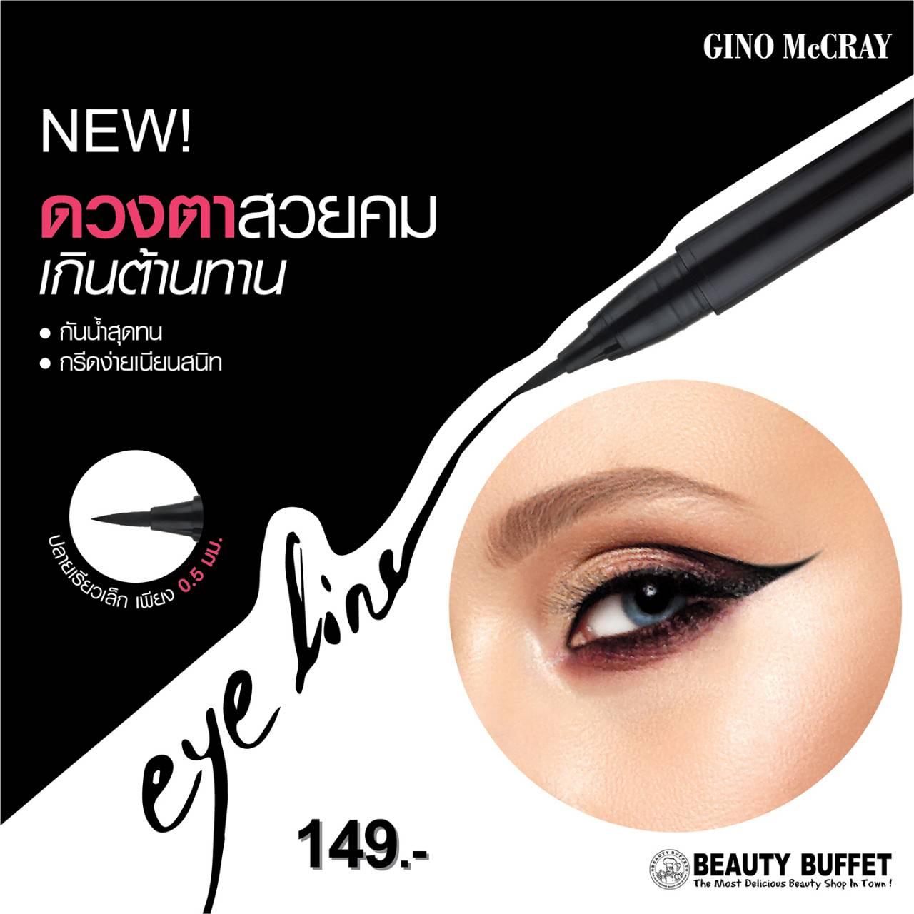 GINO MCCRAY THE PROFESSIONAL MAKE UP SUPER FINE LIQUID EYELINER จีโน่ ...