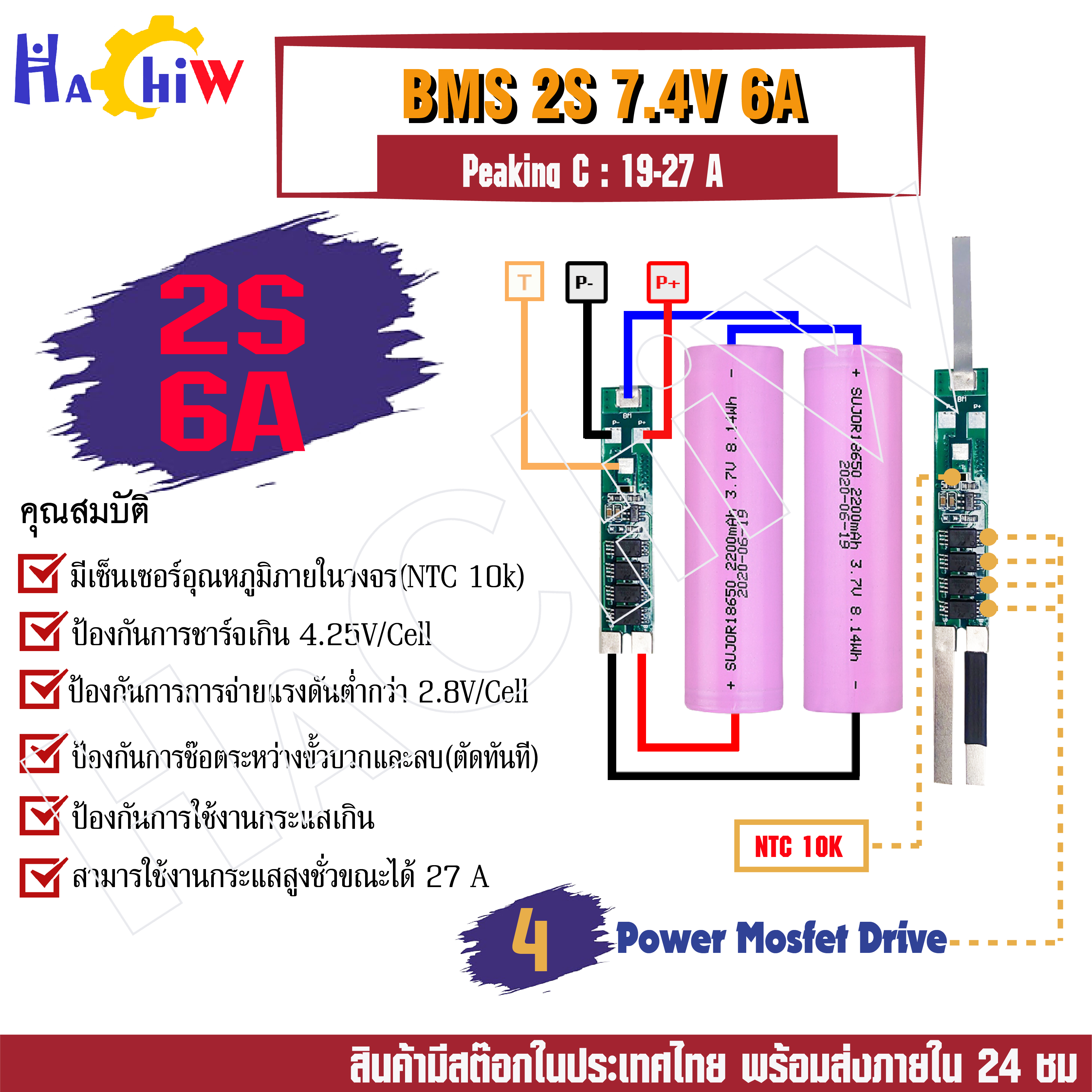 BMS 2S 6A รุ่นมีเซ็นเซอร์อุณหภูมิในวงจร( NTC 10k ) 4 Power mosfet ...