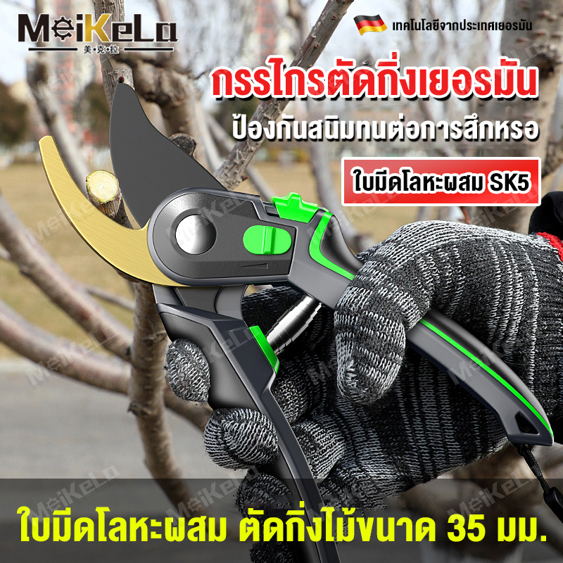 MeiKeLa กรรไกรตัดกิ่งไม้ใหญ่ SK5 เส้นผ่านศูนย์กลางการตัด 45mm กรรไกรตัดกิ่งเยอรมัน เครื่องมือทำ ...