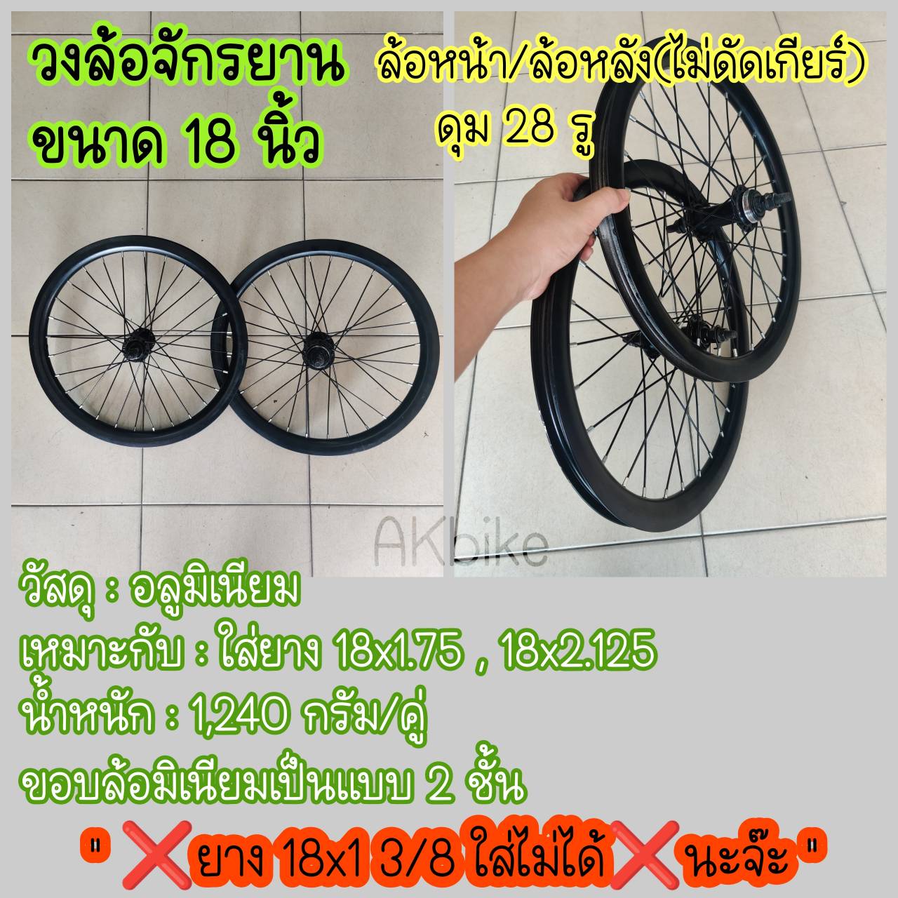 วงล้อ วงล้อจักรยาน 18 นิ้ว ล้อมิเนียม วงล้อสำเร็จ จักรยาน สำหรับจักรยาน ...