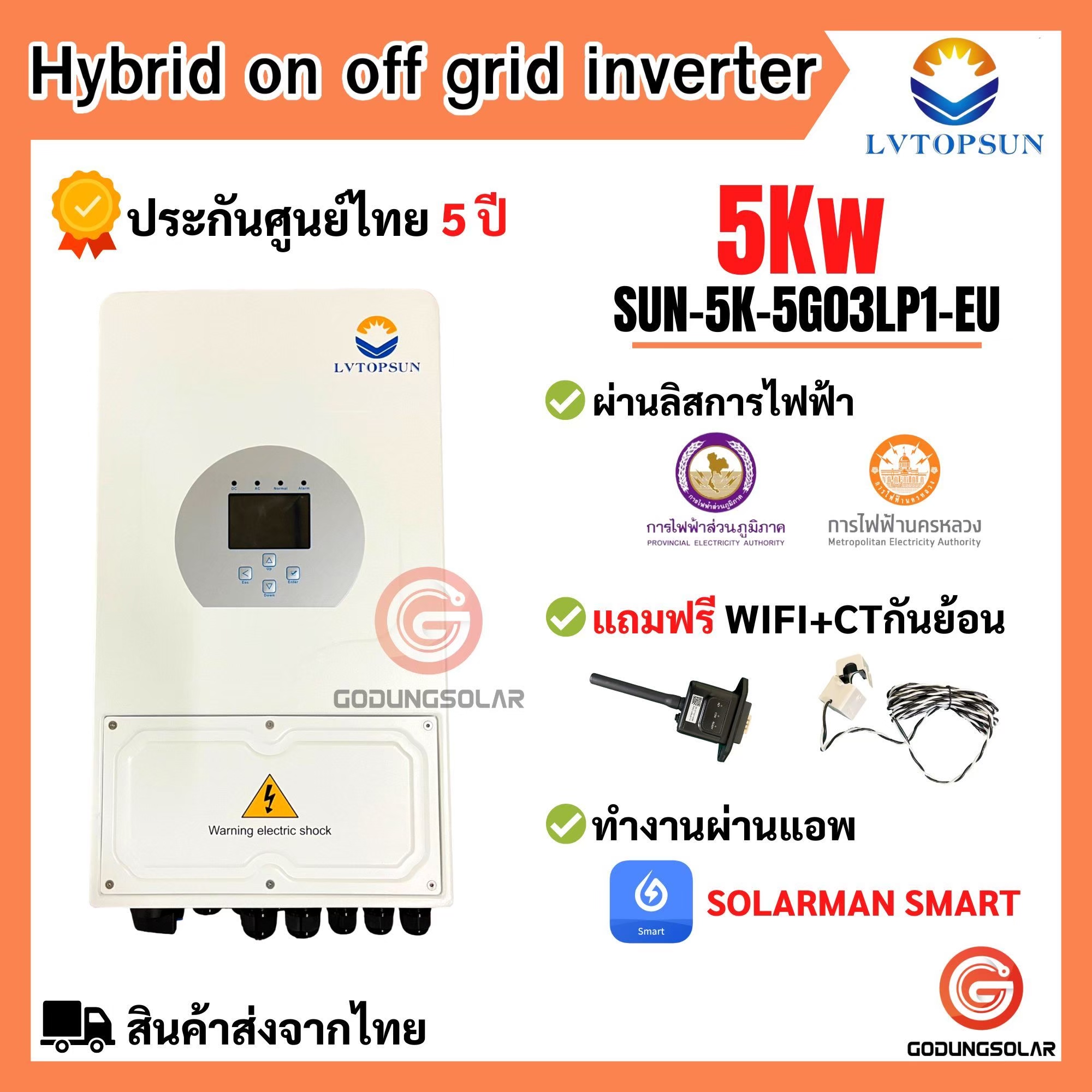 Inverter Hybrid on off grid inverter 5kW 1 เฟส อินเวอร์เตอร์ ไฮบริด ออน ...