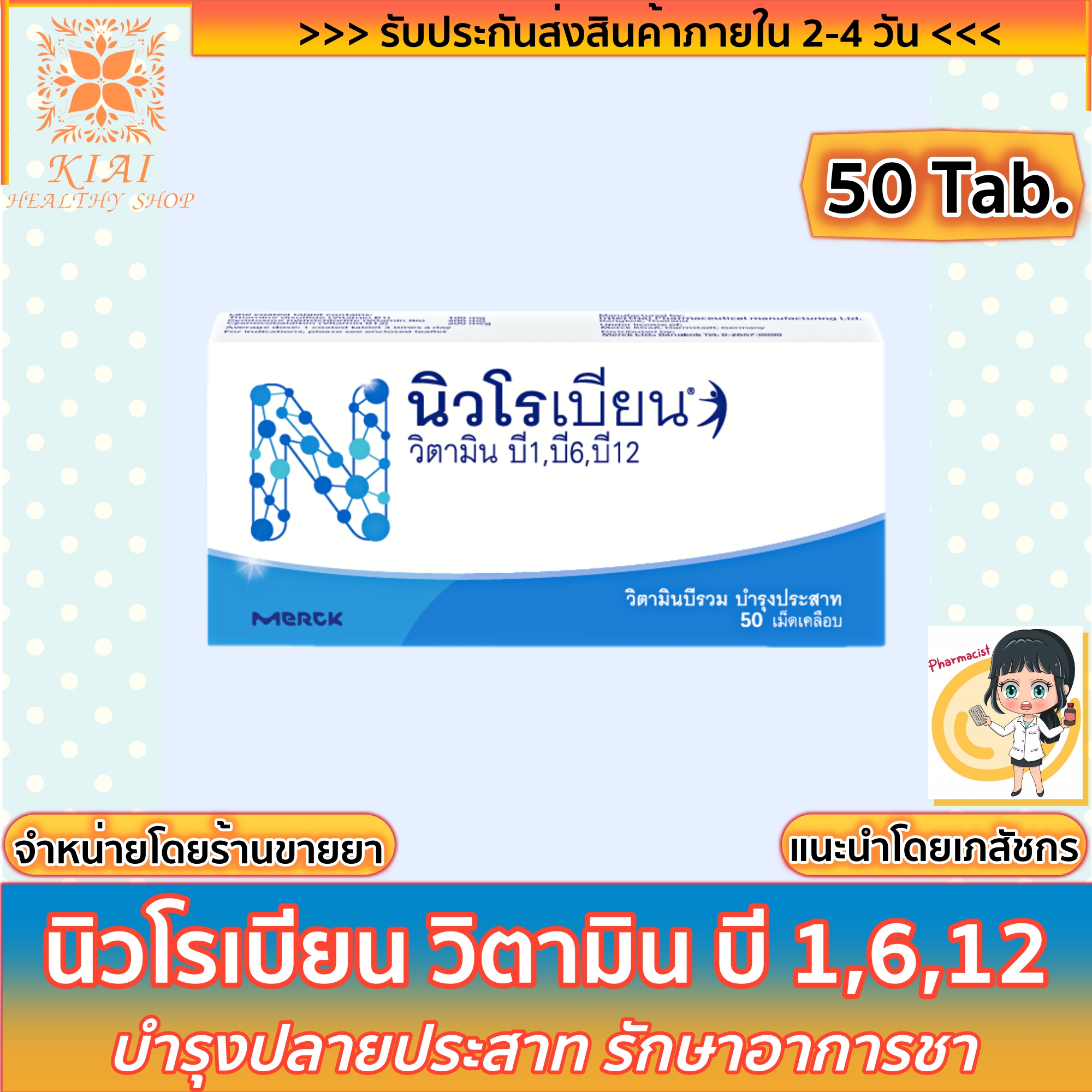 **วิตามินบี12**นิวโรเมท500มิลลิกรัม 50เม็ด NEUROMET 500 MCG 50 TABLET ...