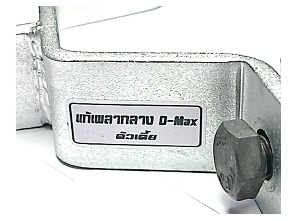 แก้เพลากลาง D-Max ตัวเตี้ยตัวสูงRevo - JOE AUTO PART - ThaiPick